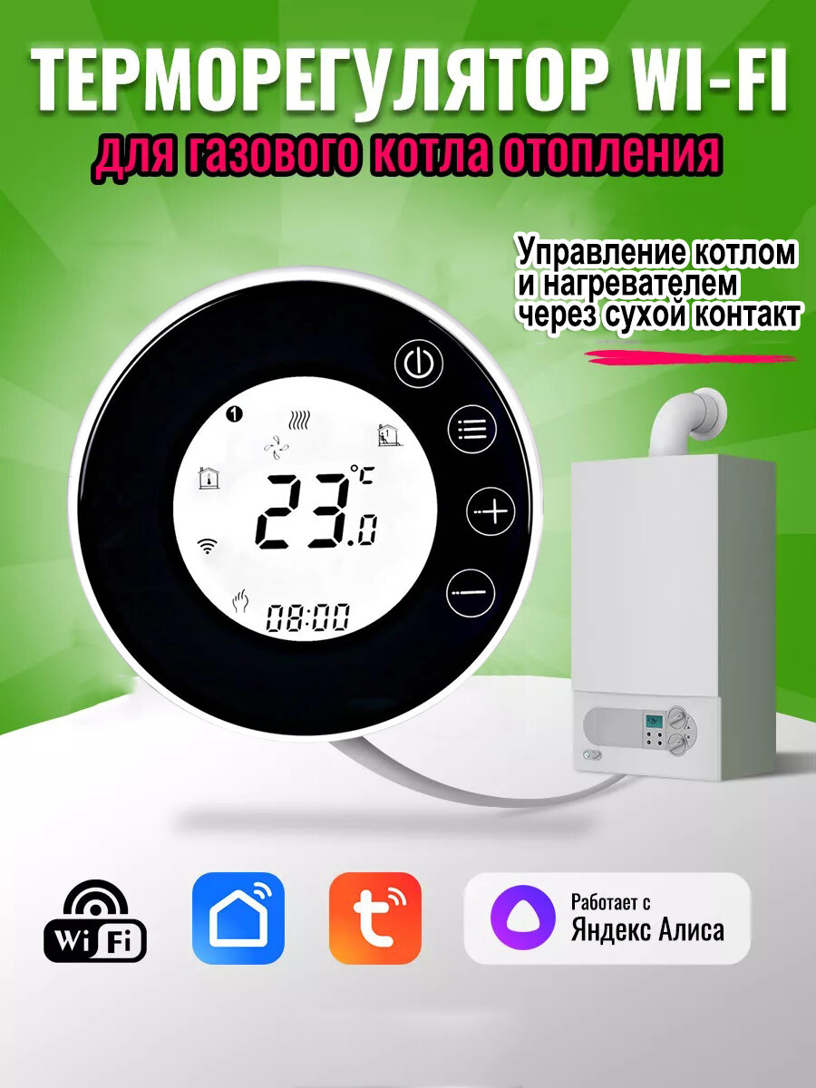 Термостат газового котла Tuya, контроллер температуры умного дома