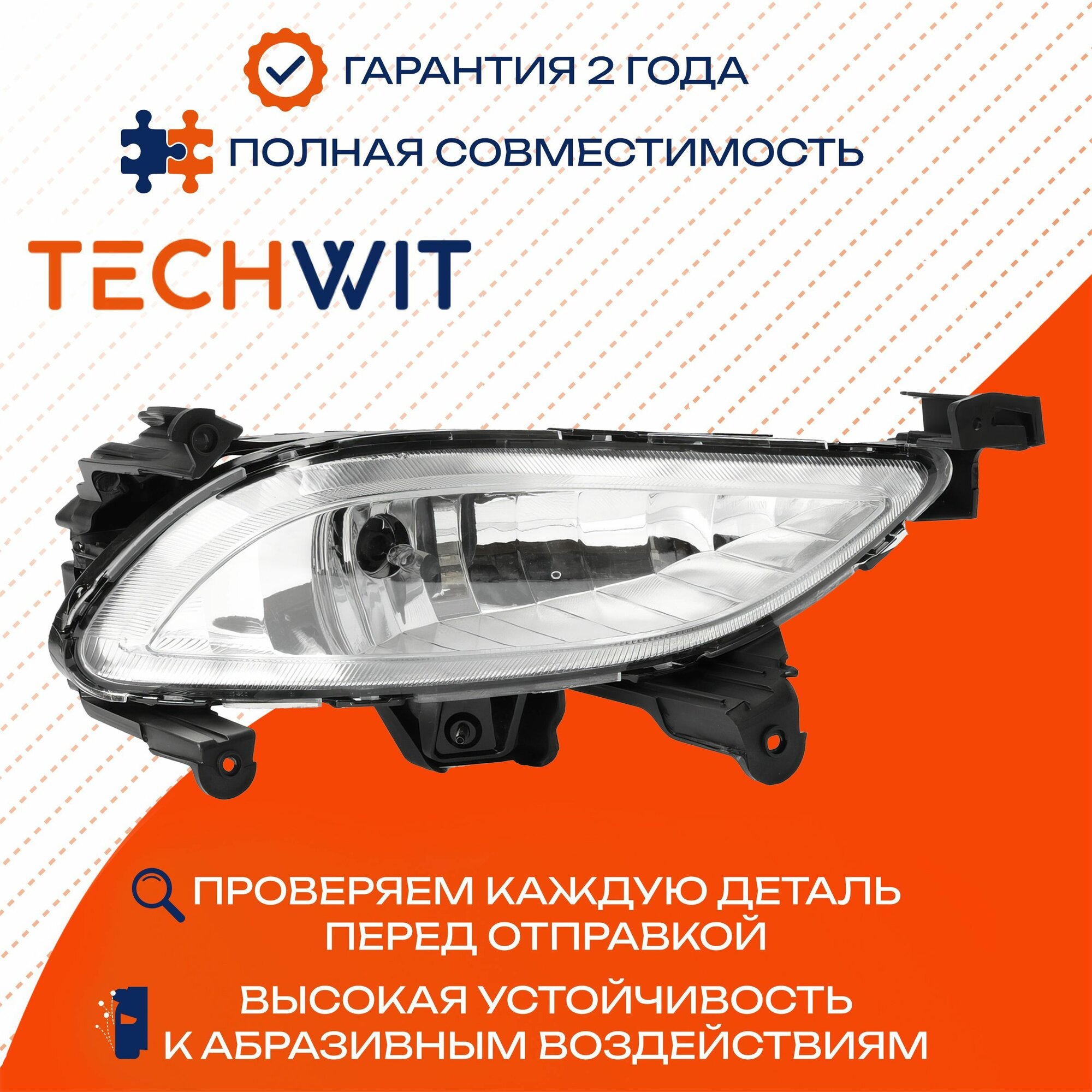 Hyundai Sonata фара противотуманная правая 922023S000 Хендай Соната 2011-2014 TECHWIT