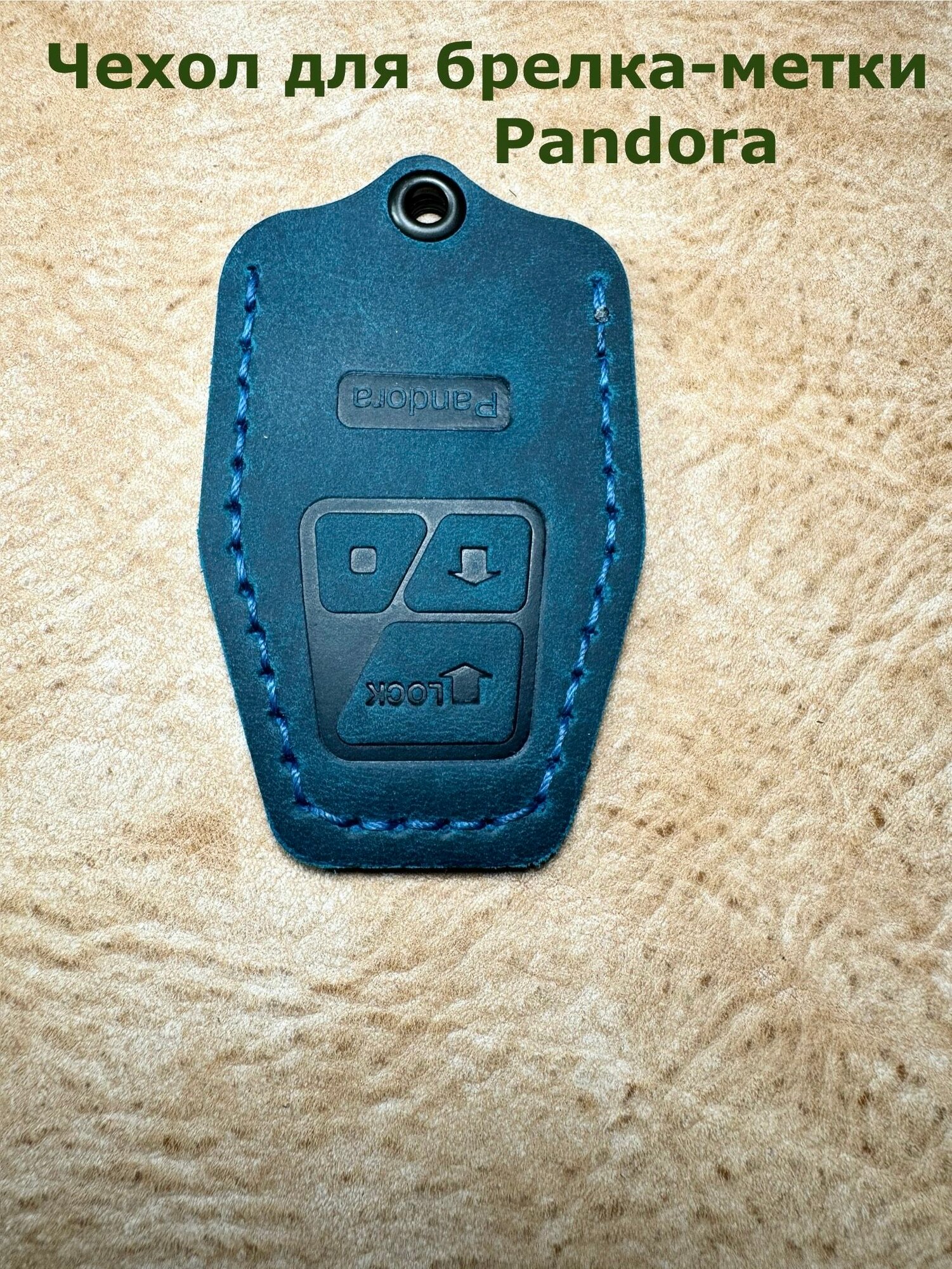 Чехол для брелка-метки автосигнализации Pandora