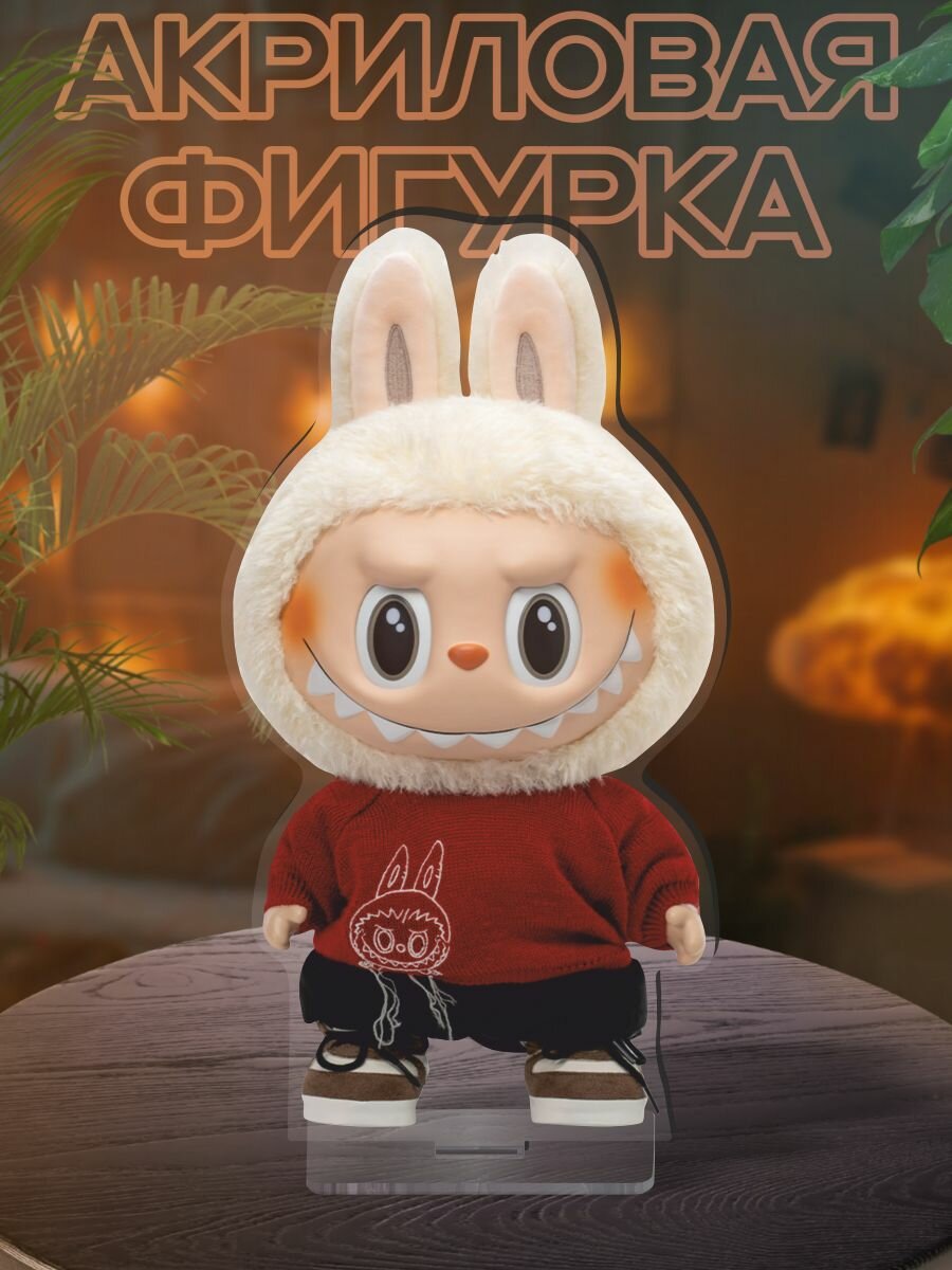 Фигурка акриловая Лабубу игрушка