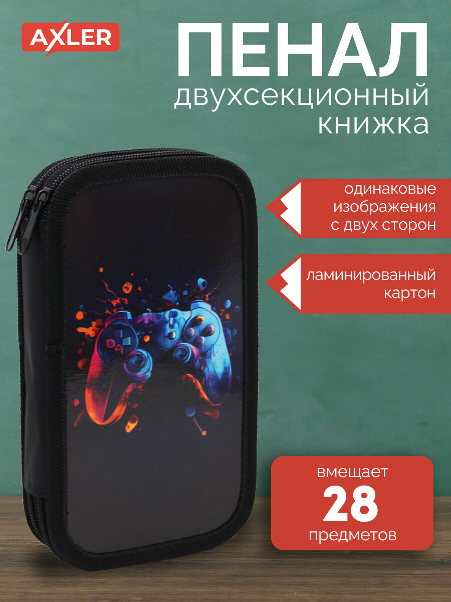 Пенал школьный для мальчиков AXLER, книжка на молнии, 2 отделения, для карандашей и ручек, 19*10.5*3.5 см