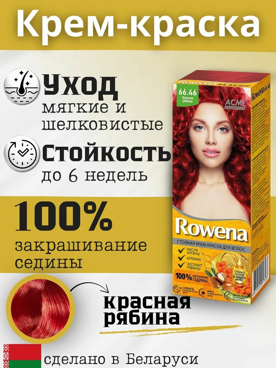 Стойкая крем-краска для волос ROWENA №66.46 Красная рябина