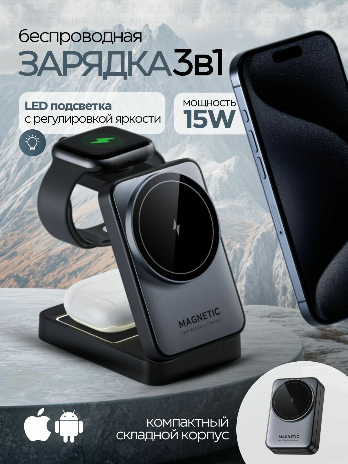 Беспроводная зарядка для iPhone и Android, зарядная станция 3 в 1 для Айфон, AirPods, Apple Watch, док-станция