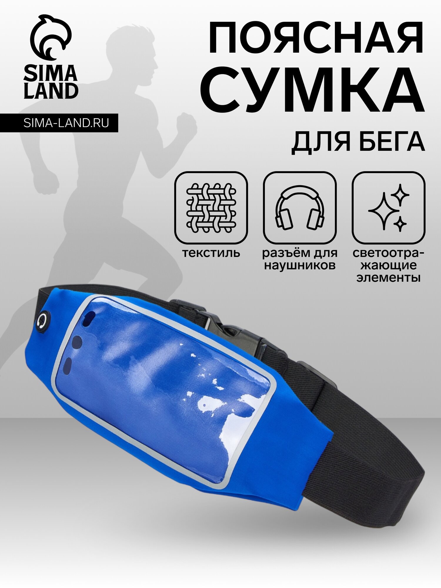 Сумка поясная