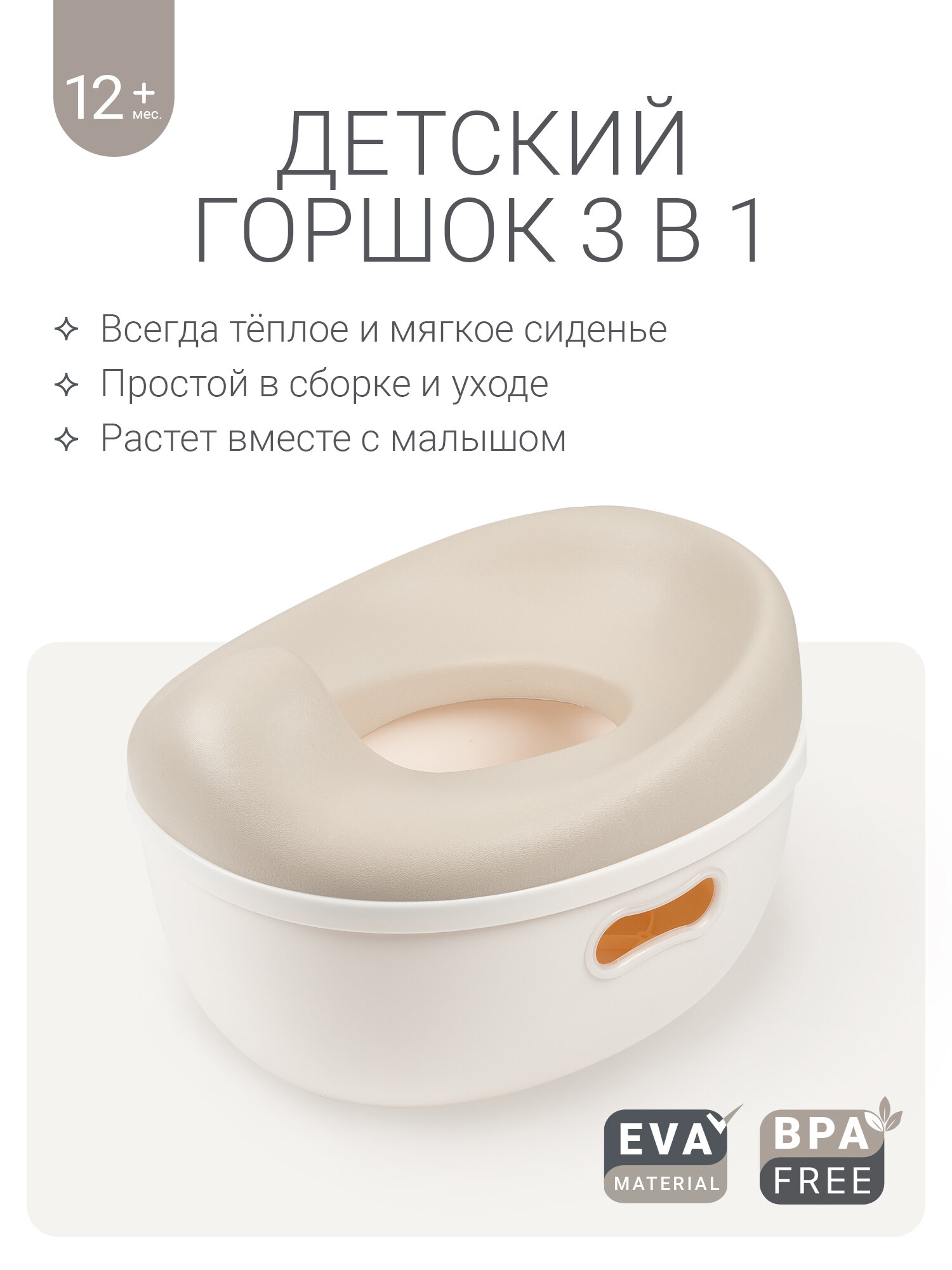 Горшок детский edda трансформер 3 в 1, лен
