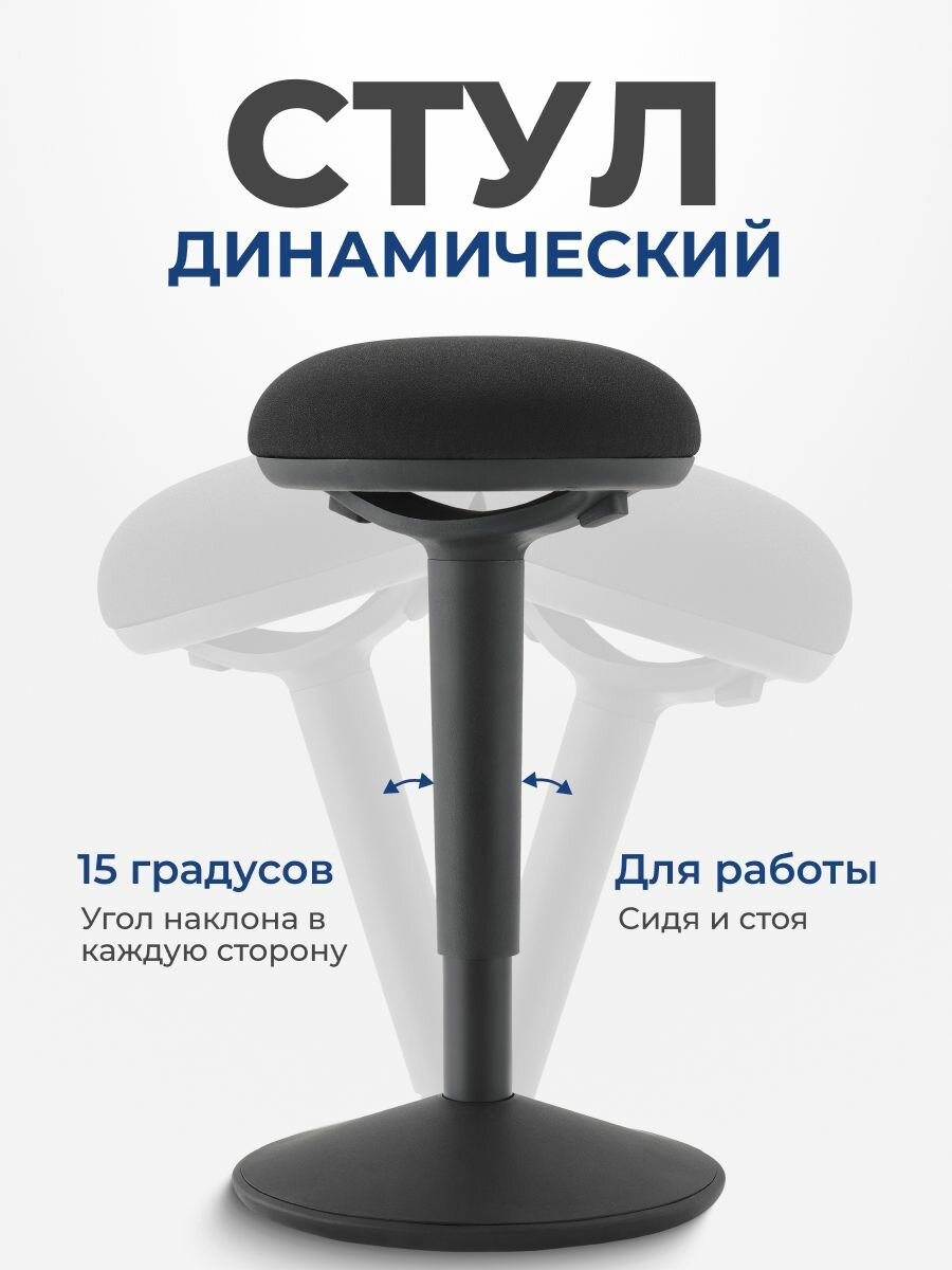 Стул динамический LuxAlto R22BK, для работы сидя или стоя, Черный