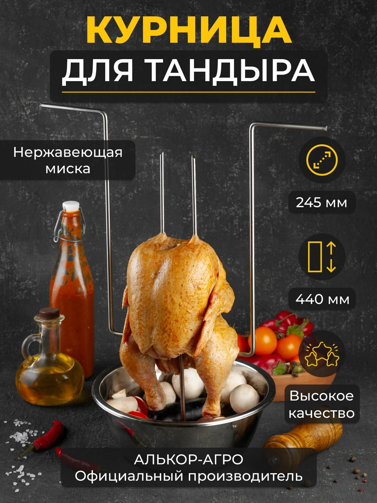 Курница GausMetall Н44, для тандыра, с миской, нержавеющая сталь, 45 см