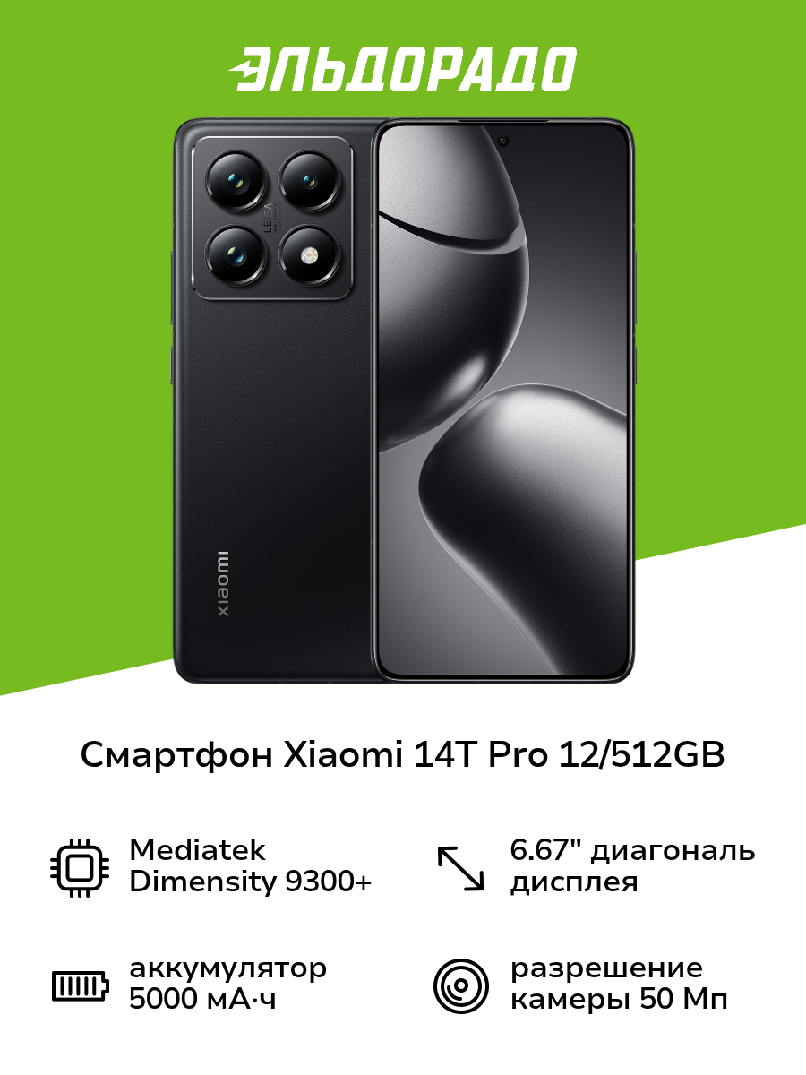 Смартфон Xiaomi 14T Pro 12/512GB Titan Black
