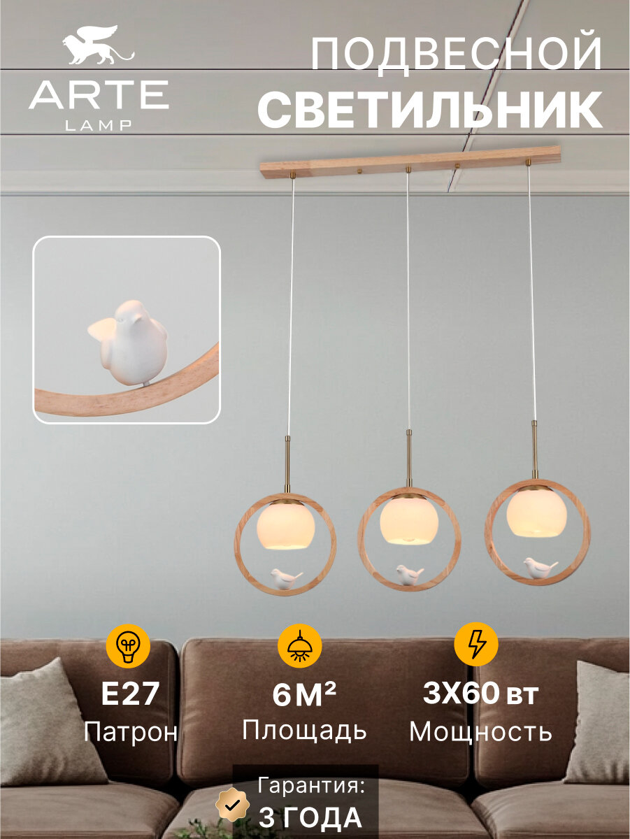 Подвесной светильник Arte lamp CAPRICE A4182SP-3BR, E27, 60Вт, бежевый