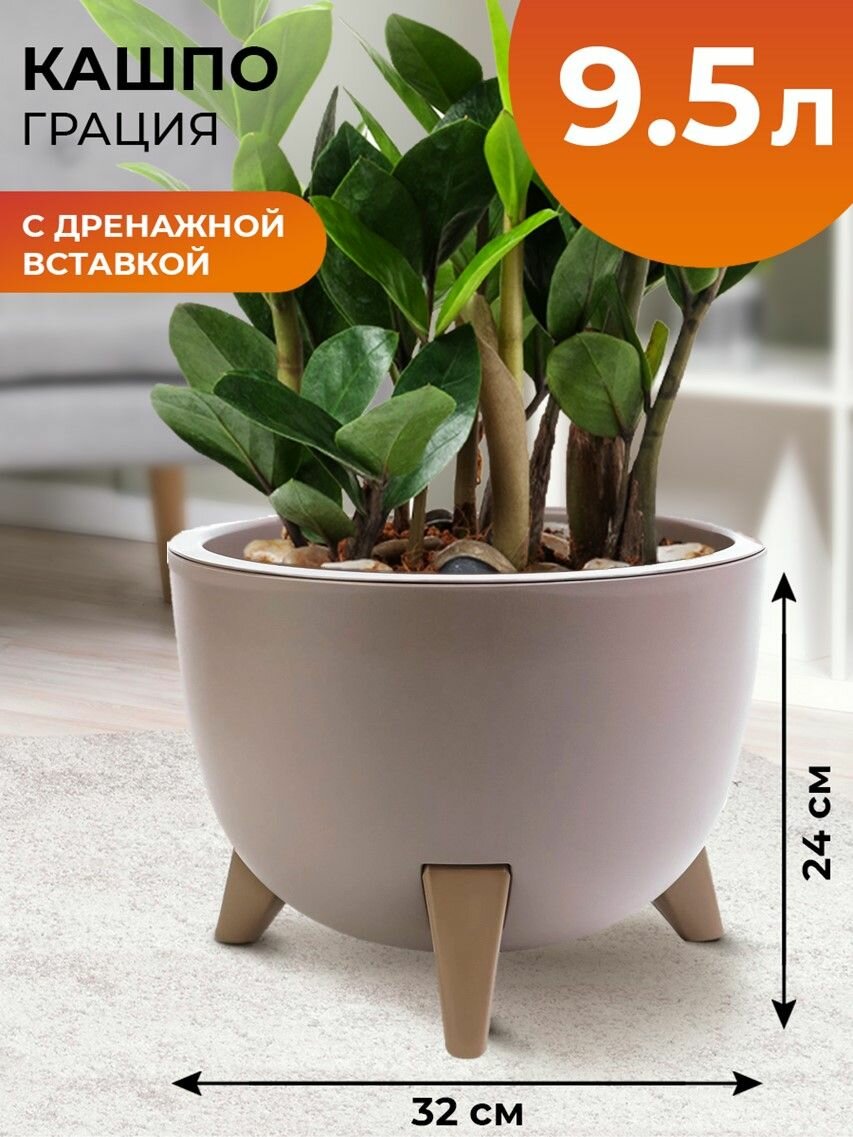 Кашпо на ножках La Decoro, горшок для цветов с дренажной вставкой, грация, 9,5 л, цвет моккачино