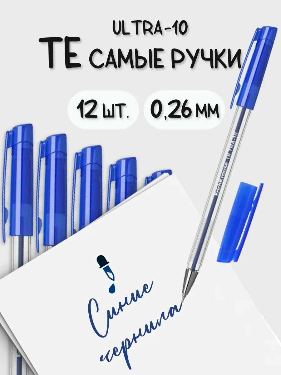 Ручка шариковая синяя 0,7мм Ultra L-10, металлический нако