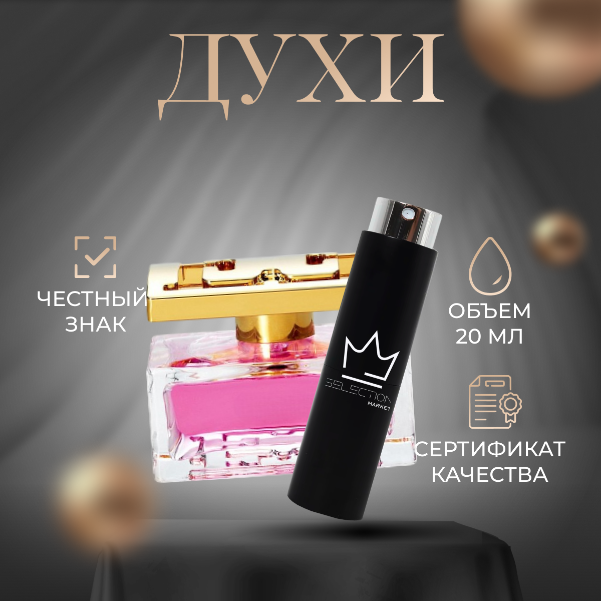 Парфюмерная вода Selection market по мотивам Escada Especially Escada миниатюра 20 мл