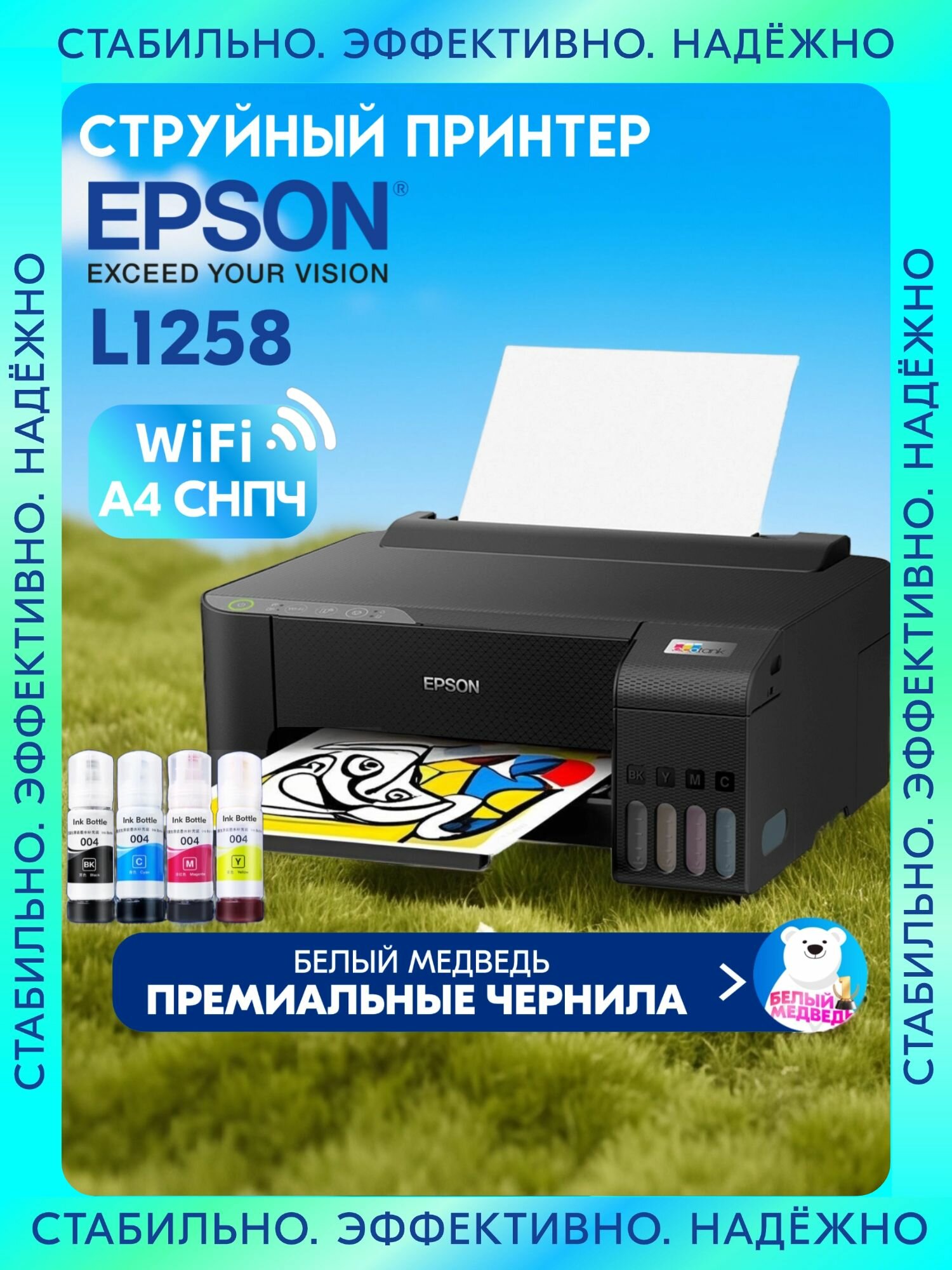 Принтер струйный Epson L1258 TWB0232