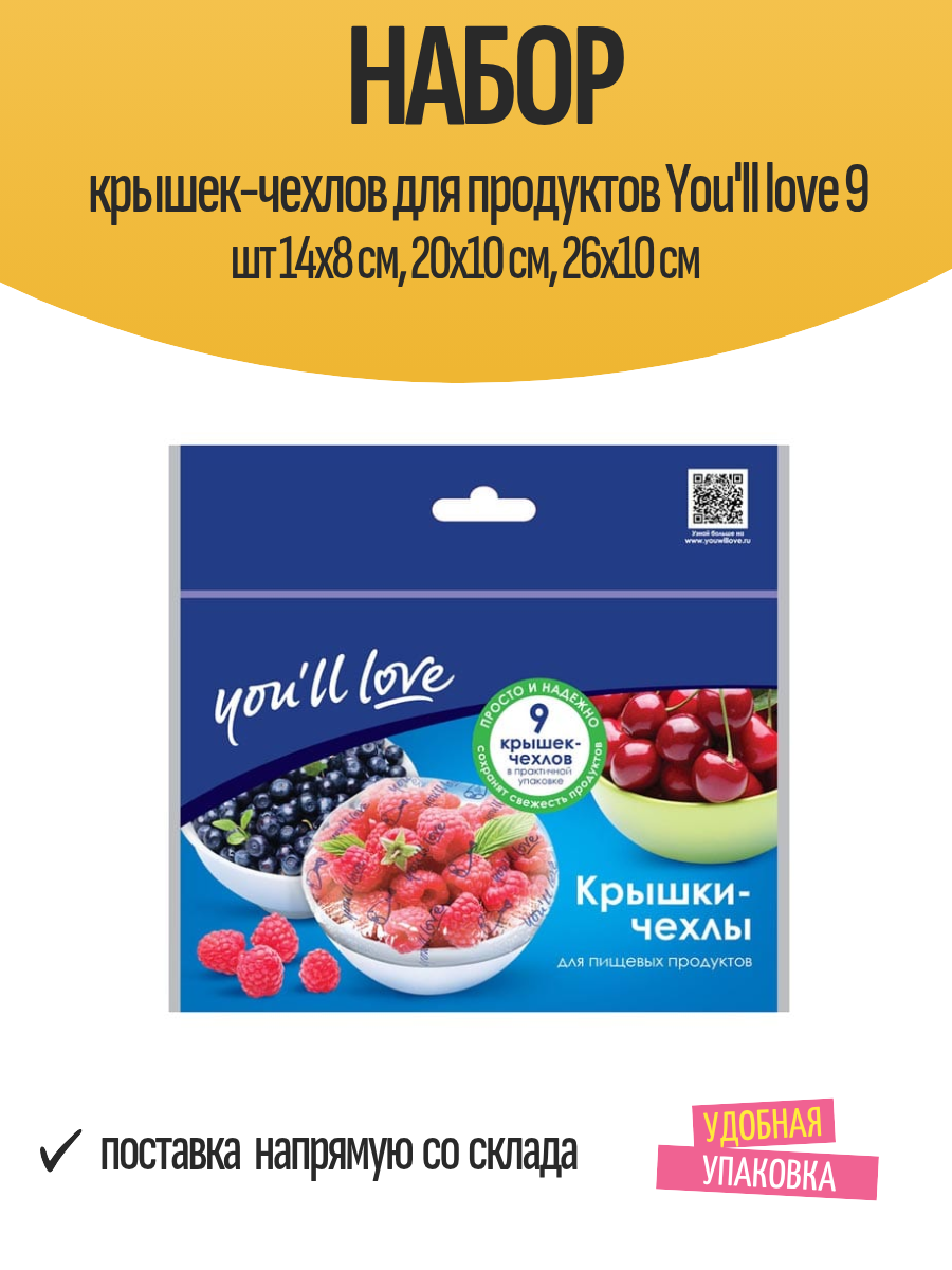 Набор крышек-чехлов для продуктов You'll love 9 шт 14х8 см, 20х10 см, 26х10 см