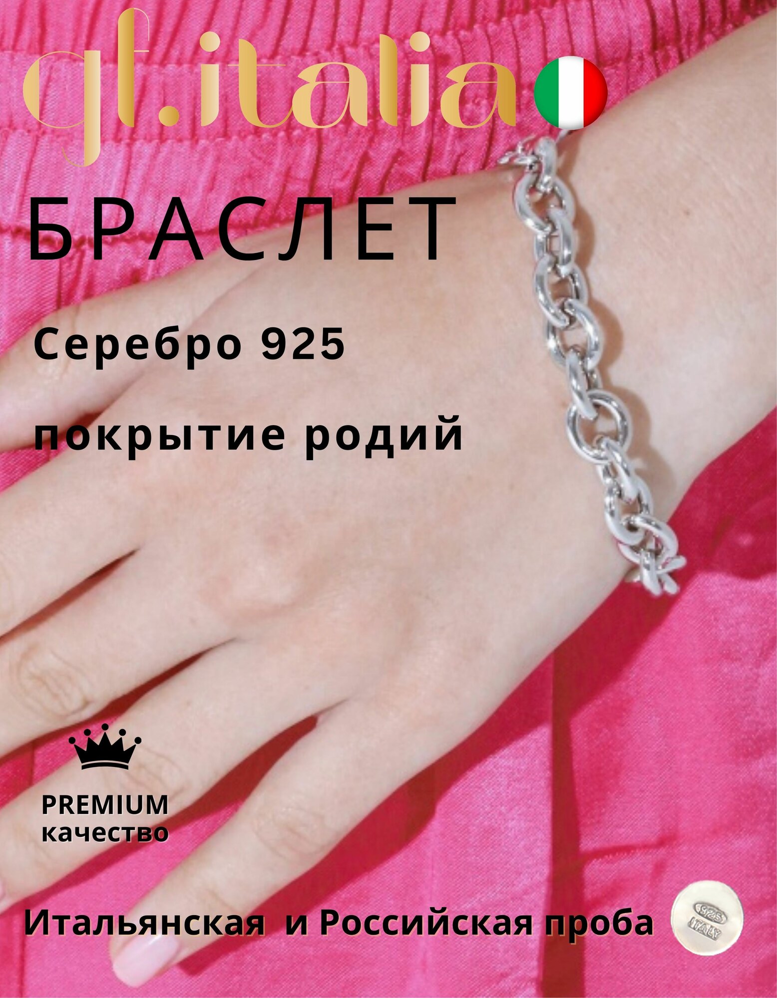 Браслет, серебро, 925 проба, серебрение