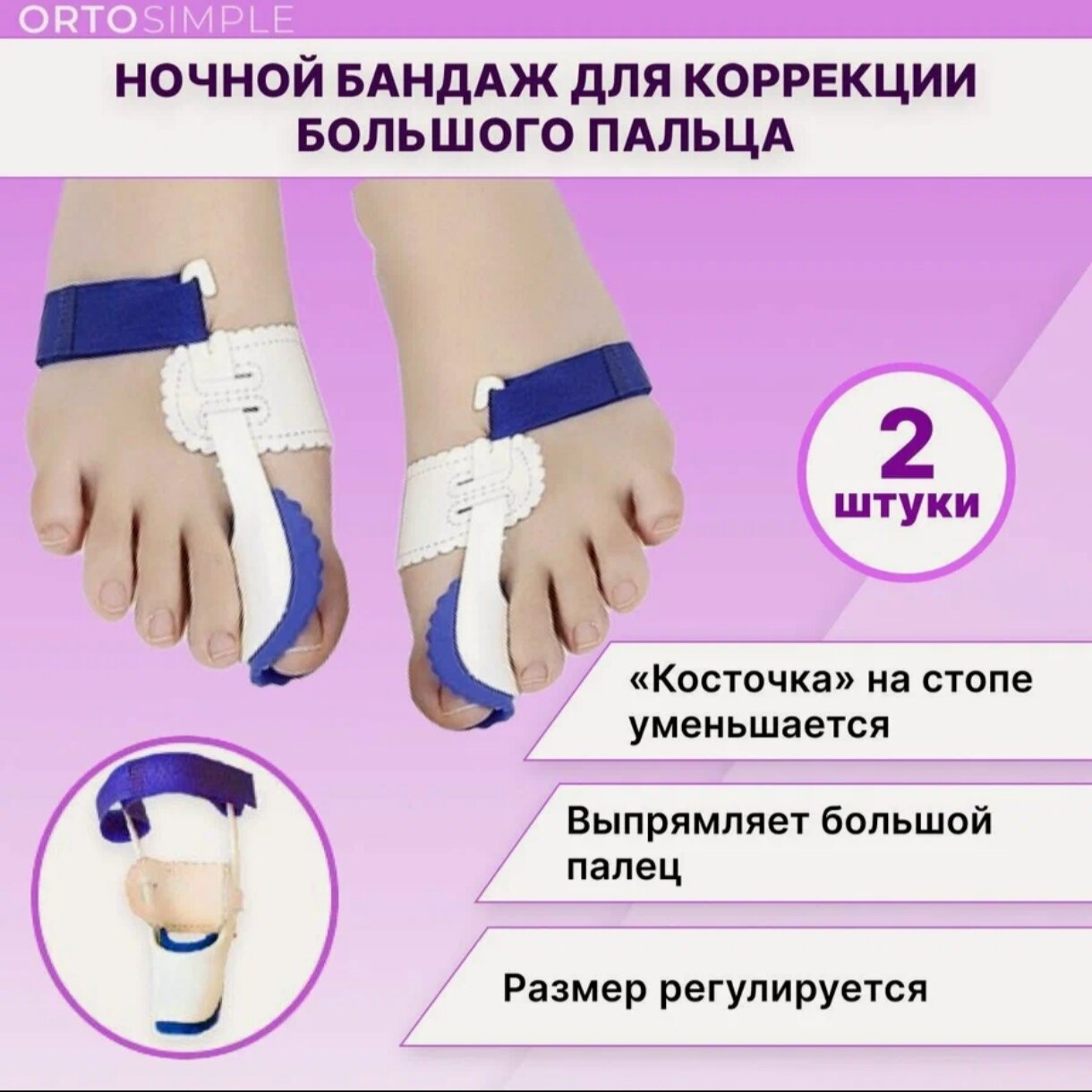 Корректор большого пальца, для бурсита, ночной, пластик, универсальный размер