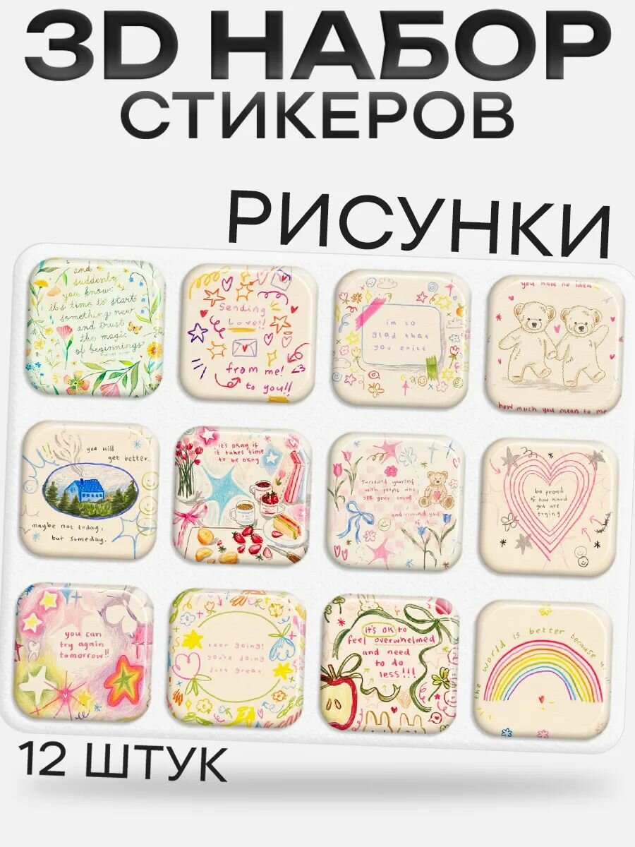 3D стикеры на телефон рисунки