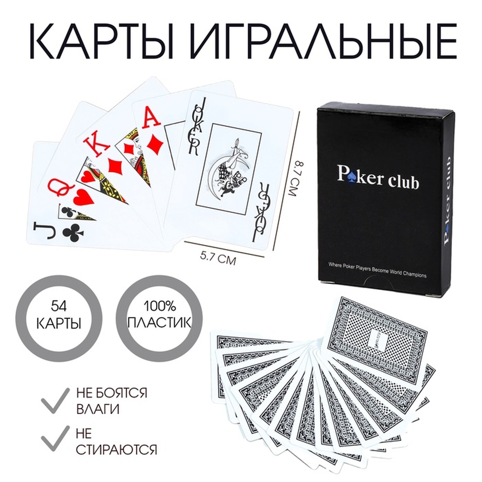 Карты игральные "Poker Club", пластик, 54 карты, 300мкм, водонепроницаемые, белые