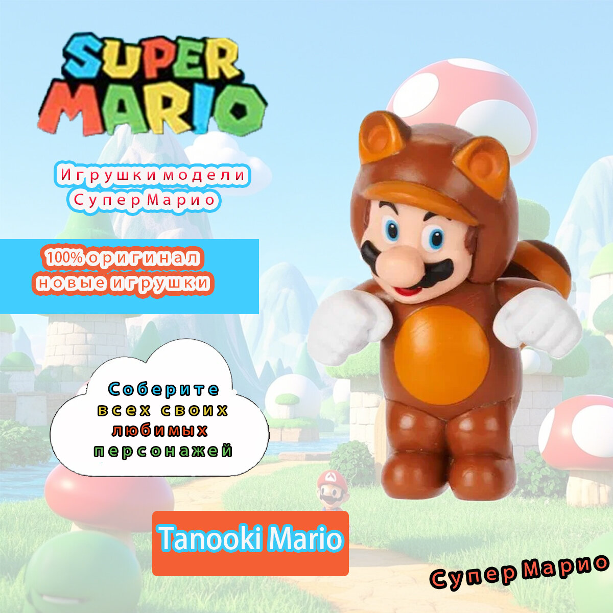 Jakks Pacific Super Mario Tanooki Mario / Тануки Марио Фигурка героя 2,5-дюймовая коллекционная игрушка, Супер Марио
