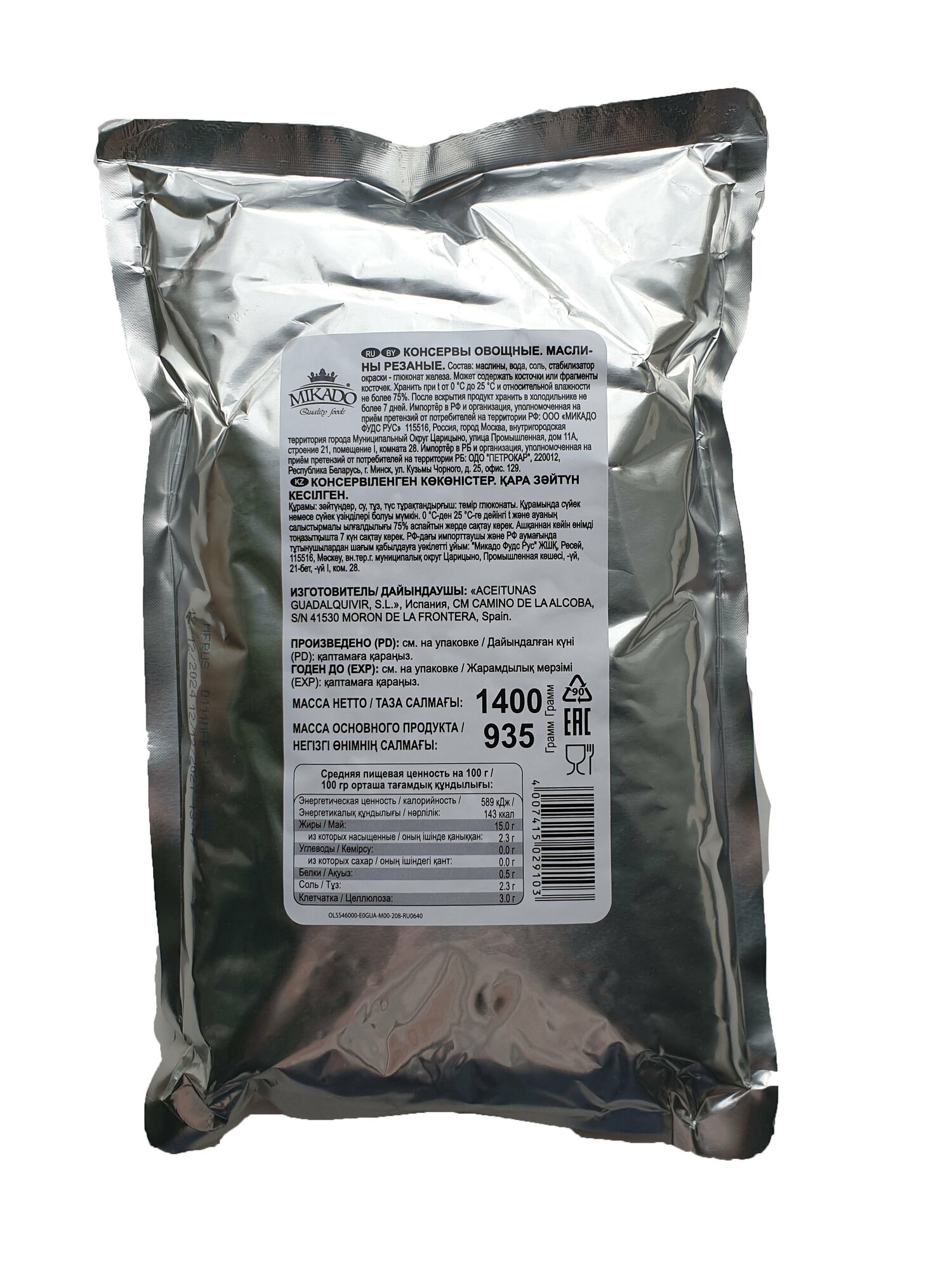 Маслины резаные колечками "MIKADO" в пакете, 1400 г, Испания