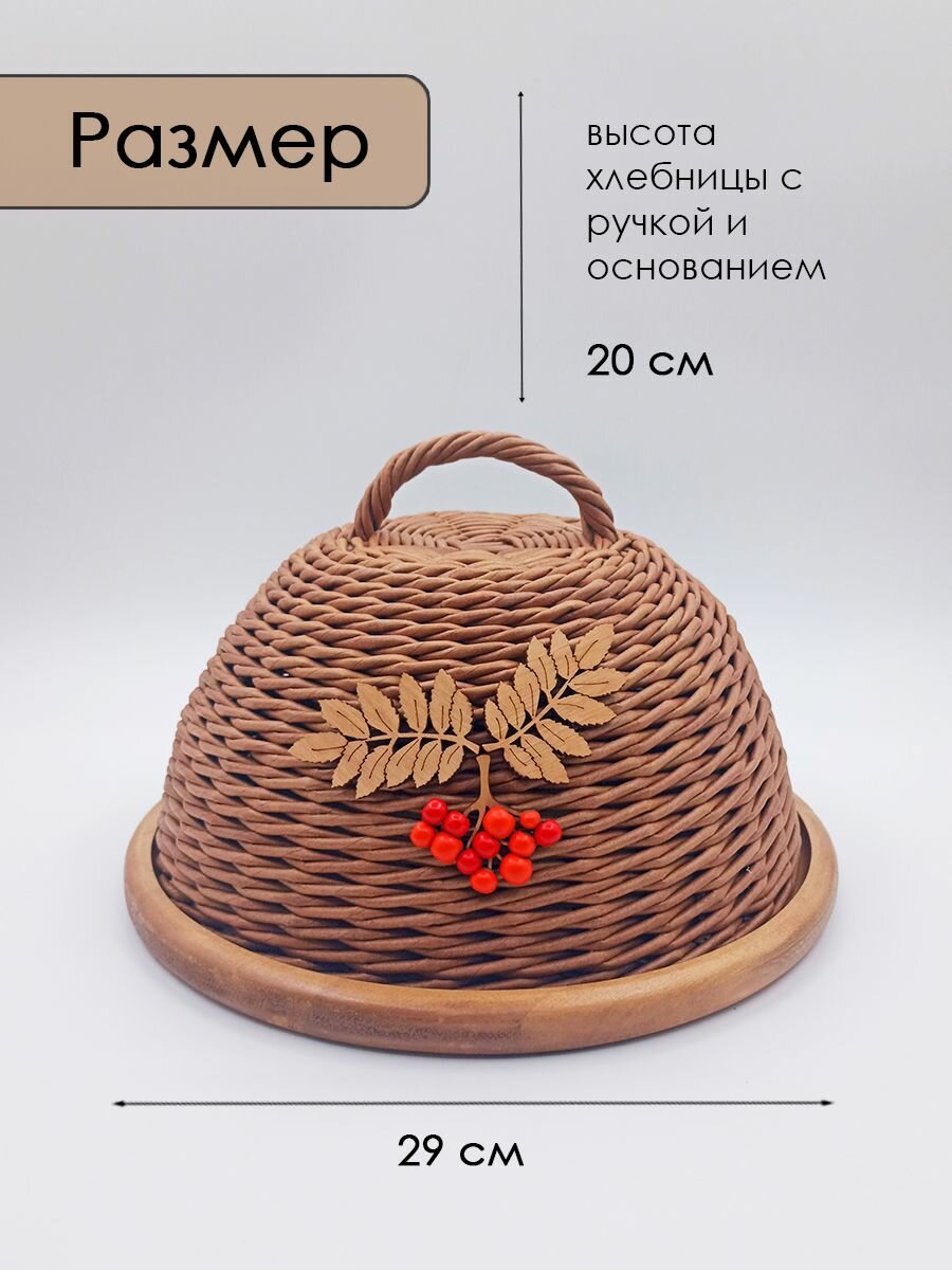Хлебница плетеная с крышкой, круглая из эко-лозы с подносом