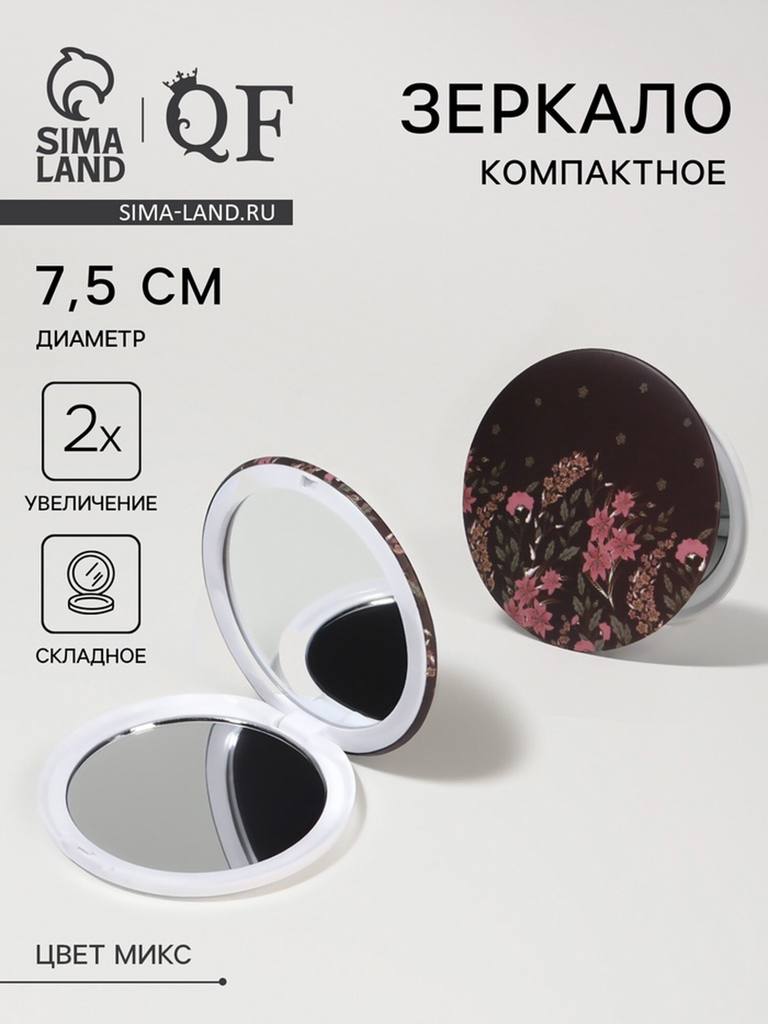 Зеркало Queen Fair «Цветы», складное, d=7,5 см, увеличение х2