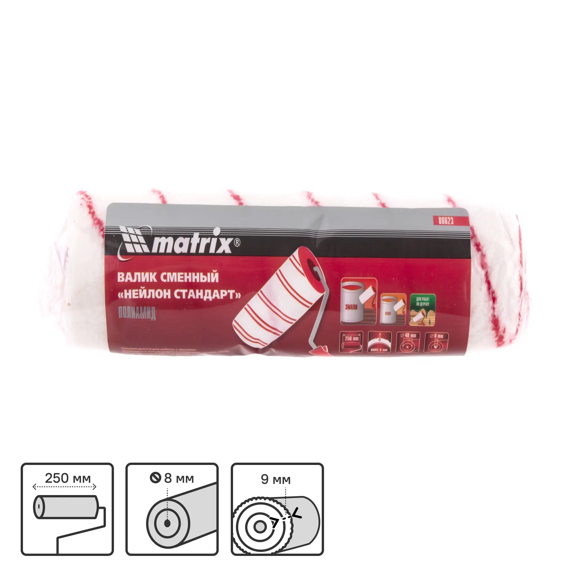 Валик сменный нейлоновый 250 мм для покраски поверхностей, совместимый с держателями