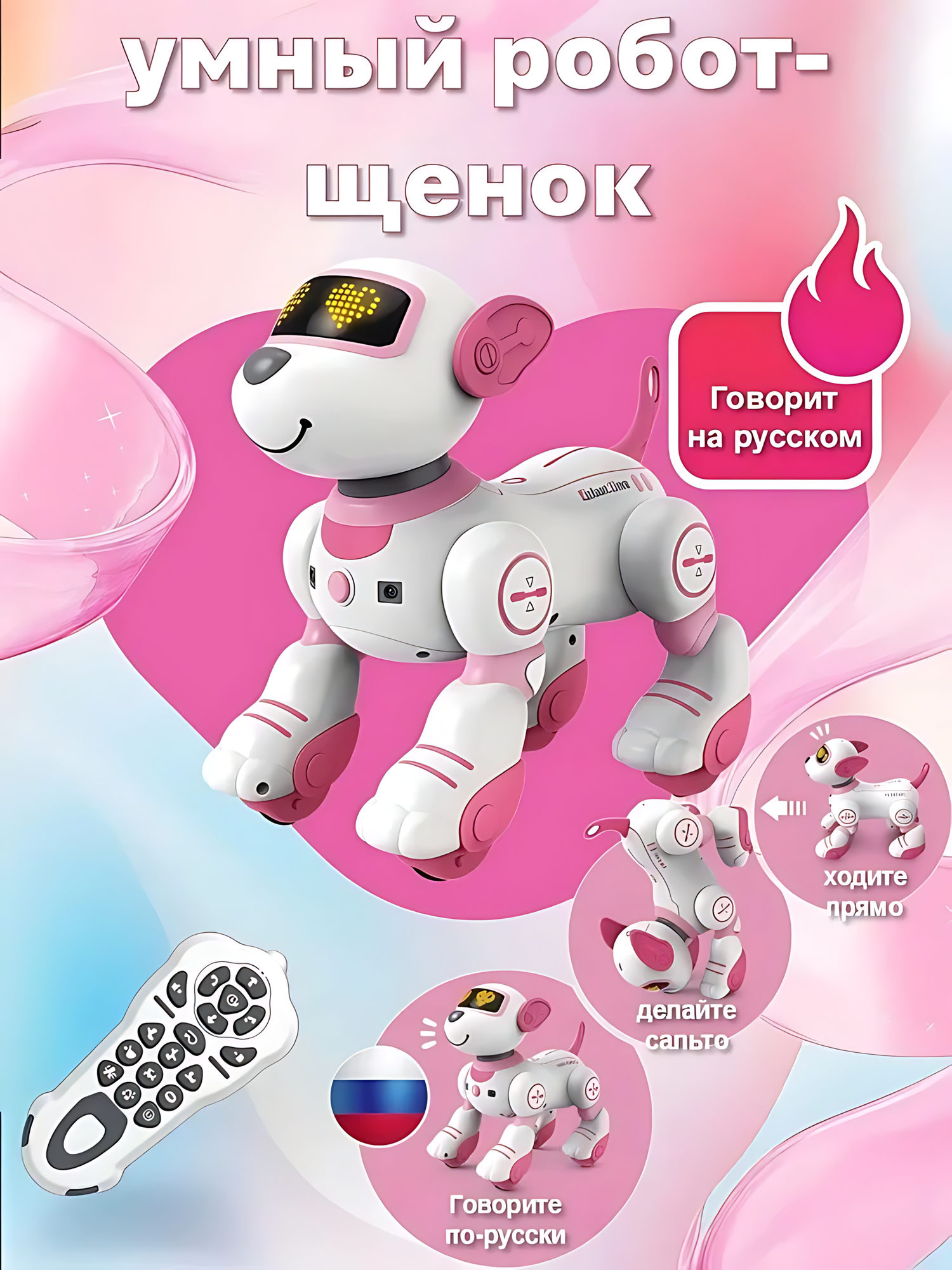 Робот собака - игрушка для девочек, выполняет трюки, розовый цвет