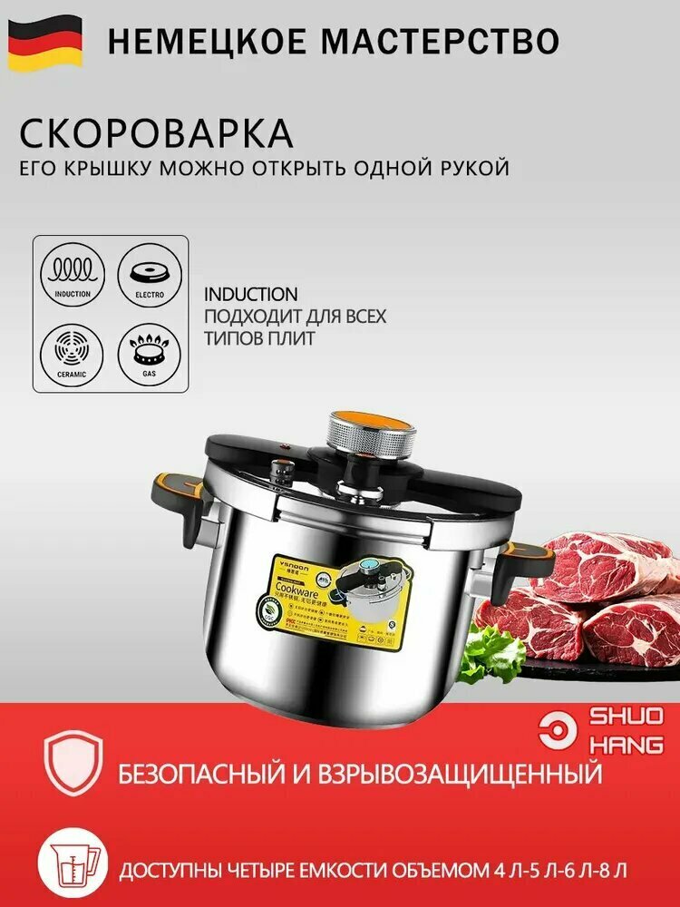 Скороварка TUA SHUOHANG 304 Stainless Steel, нержавеющая сталь, 6л