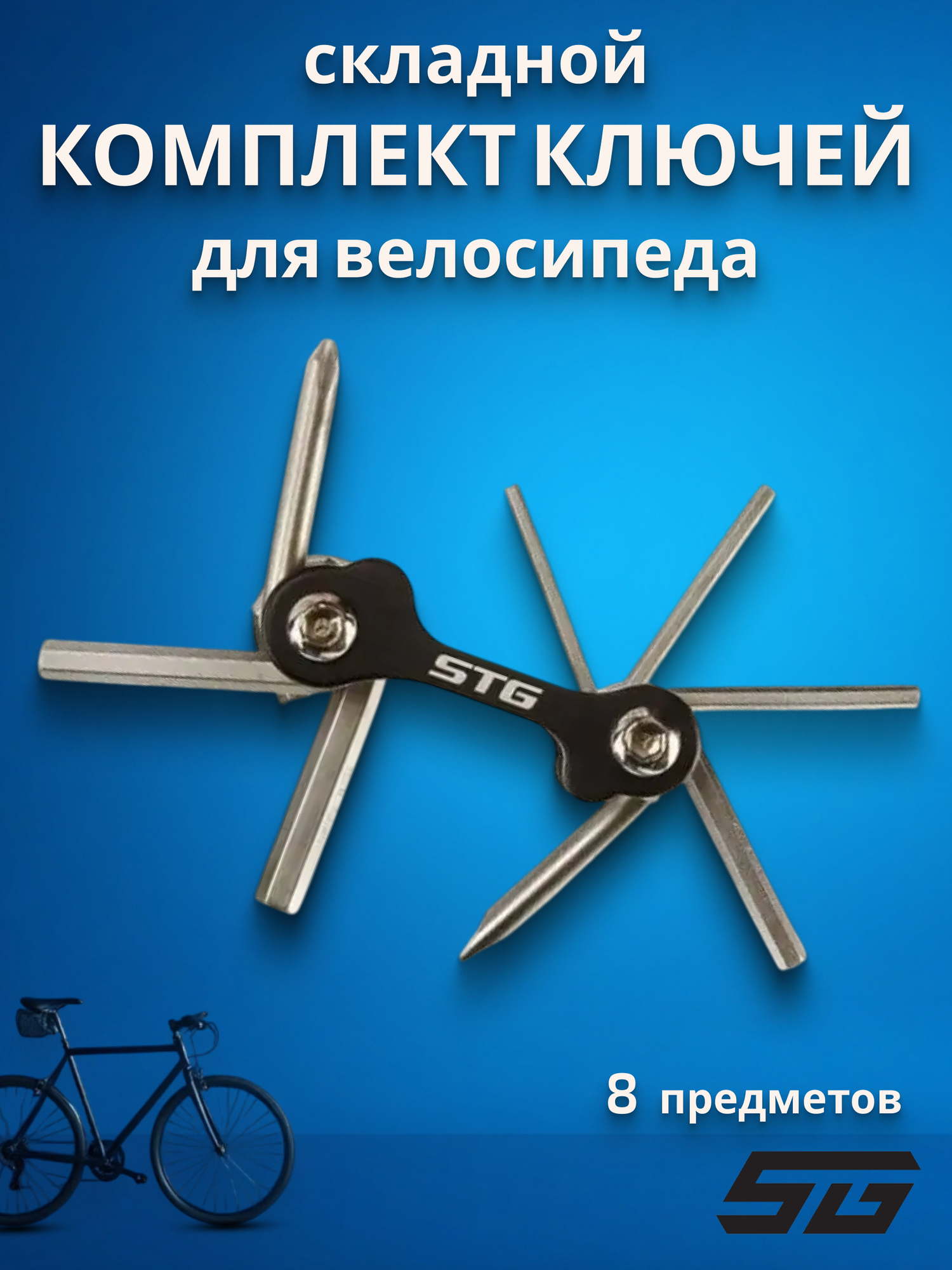 Шестигранник STG HF62 на 8 предметов