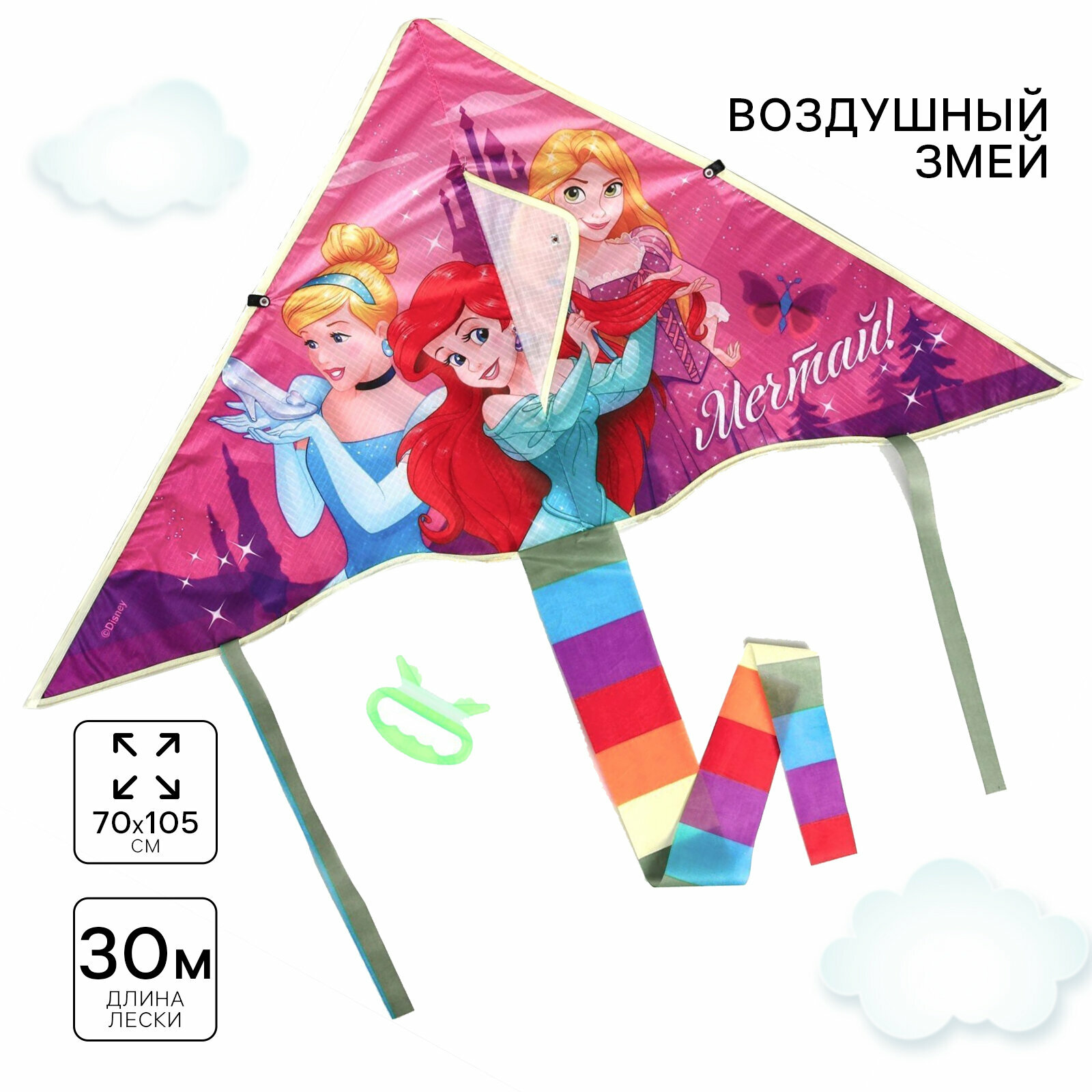 Воздушный змей «Мечтай», Принцессы, размер 70 x 105 см, леска 30 м