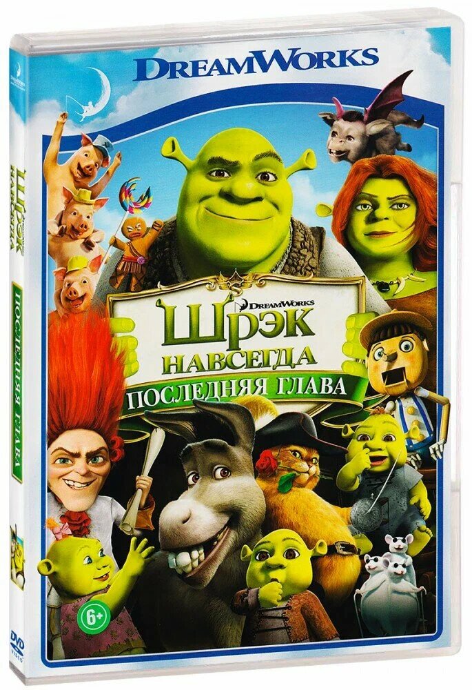 Шрэк навсегда. Региональная версия DVD-video (DVD-box) | 90 мин, 2010 год, США