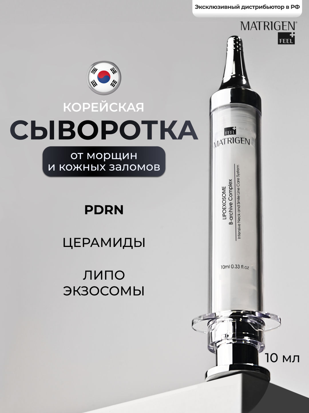 Matrigen Lipo Exosome B-archive Complex Сыворотка для лица концентрат Липосомы и Керамиды против морщин, 10 мл