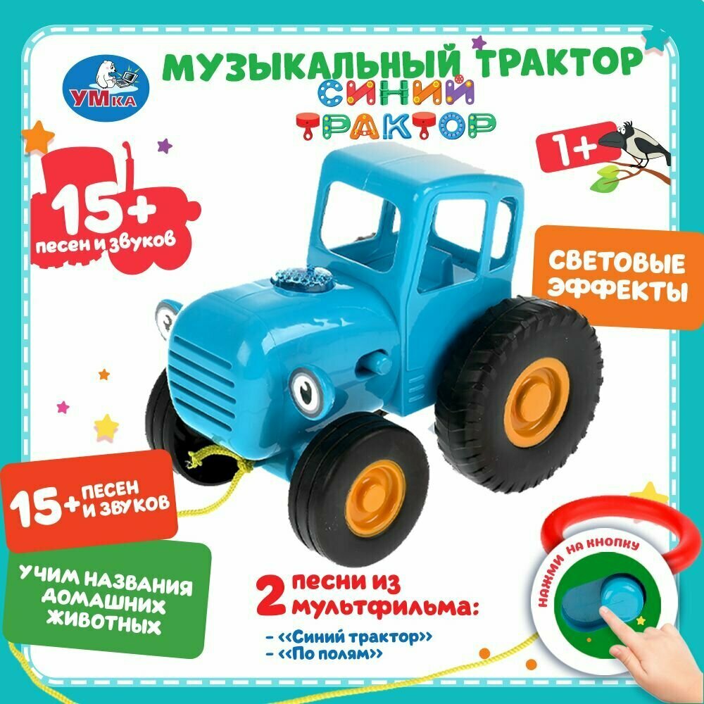 Музыкальная игрушка каталка для малышей Умка Синий трактор