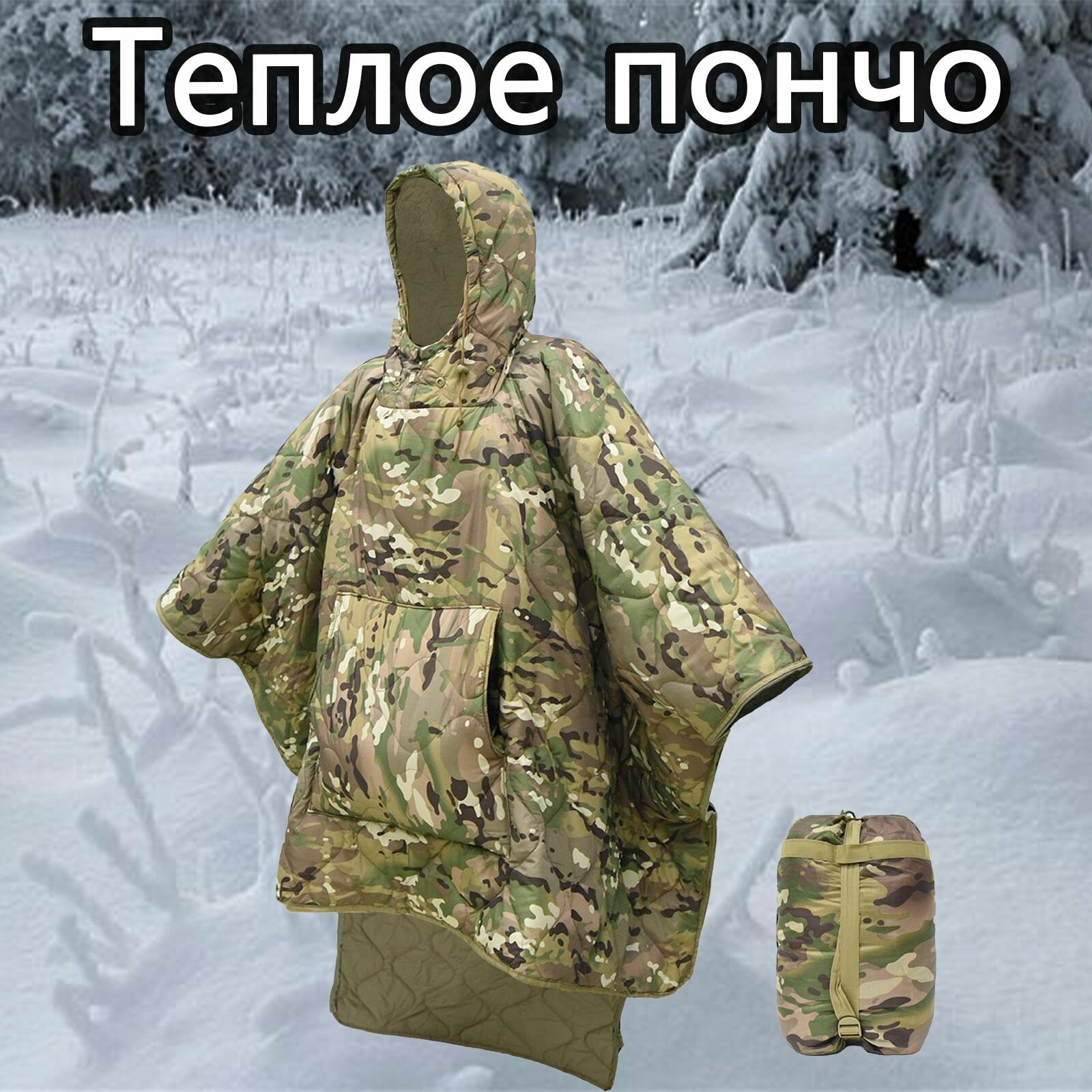 Эксклюзивный утепленный плащ для рыбалки и кемпинга в условиях бездорожья, предлагаемый в зеленом цвете на размеры 4462