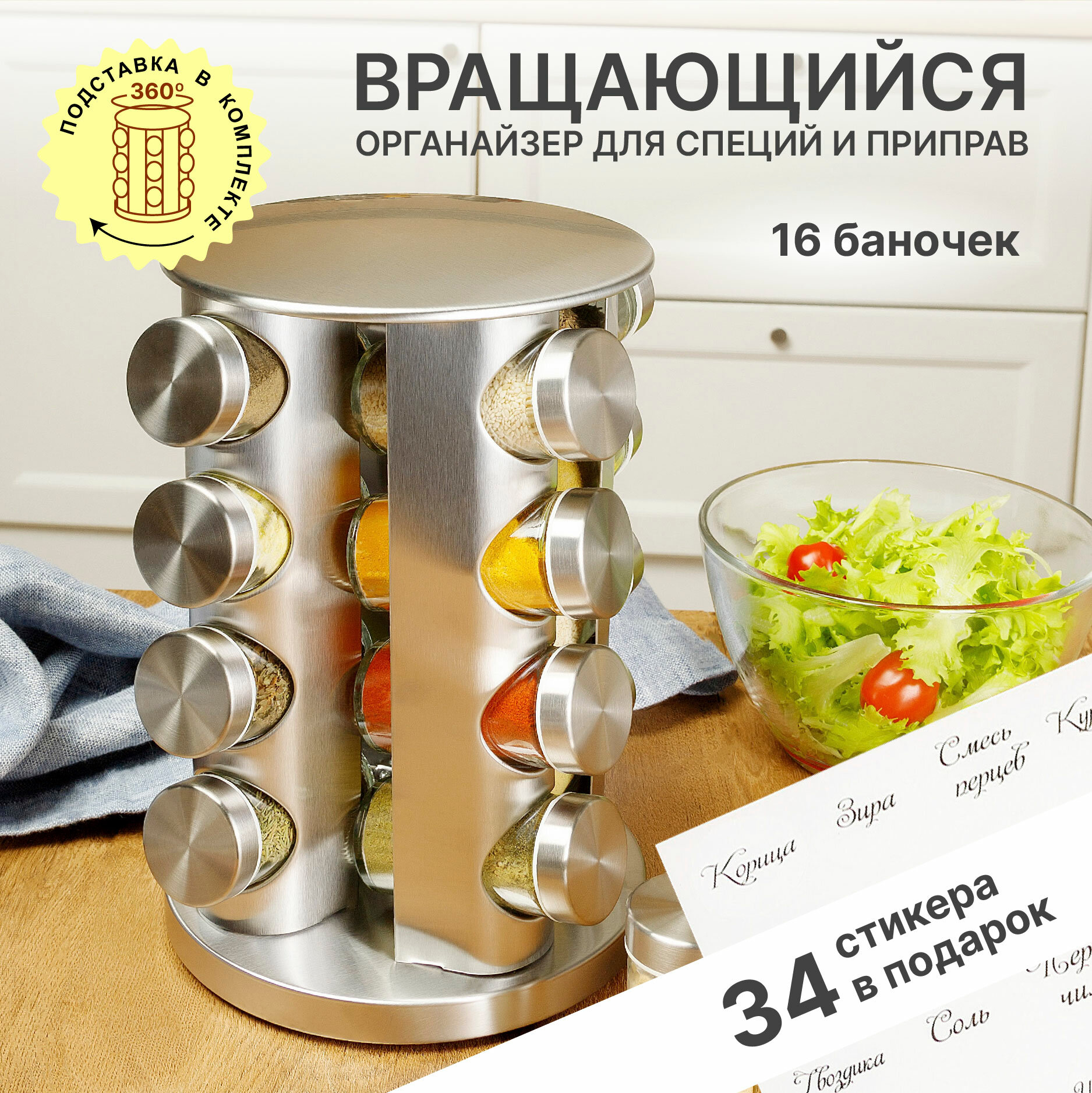 Набор банок для специй, Солонка, Баночки для специй, Емкость для хранения приправ, 16 шт.