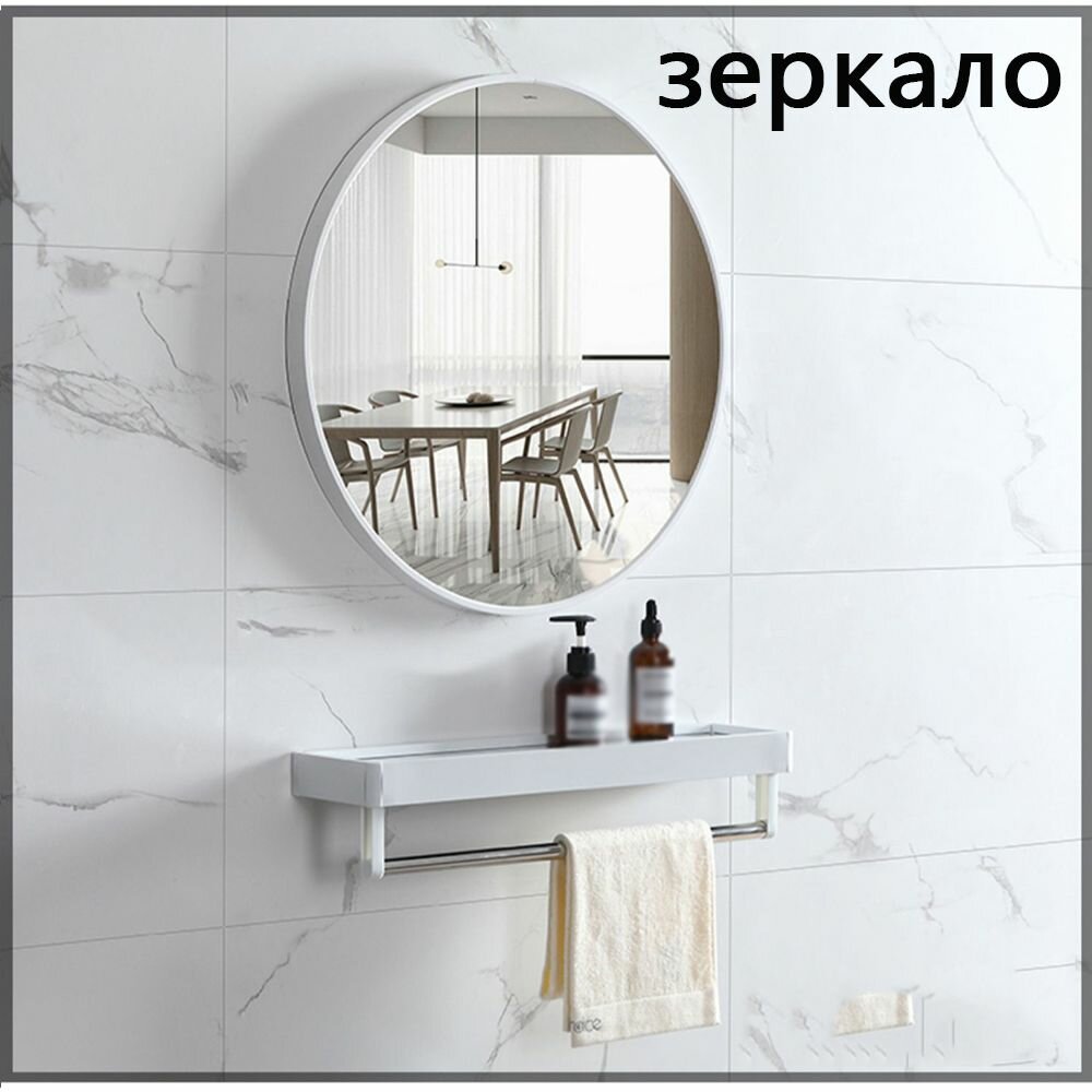Зеркало для ванной, круглое, белое, с полочкой, подходит для гардеробной, 70*70 см
