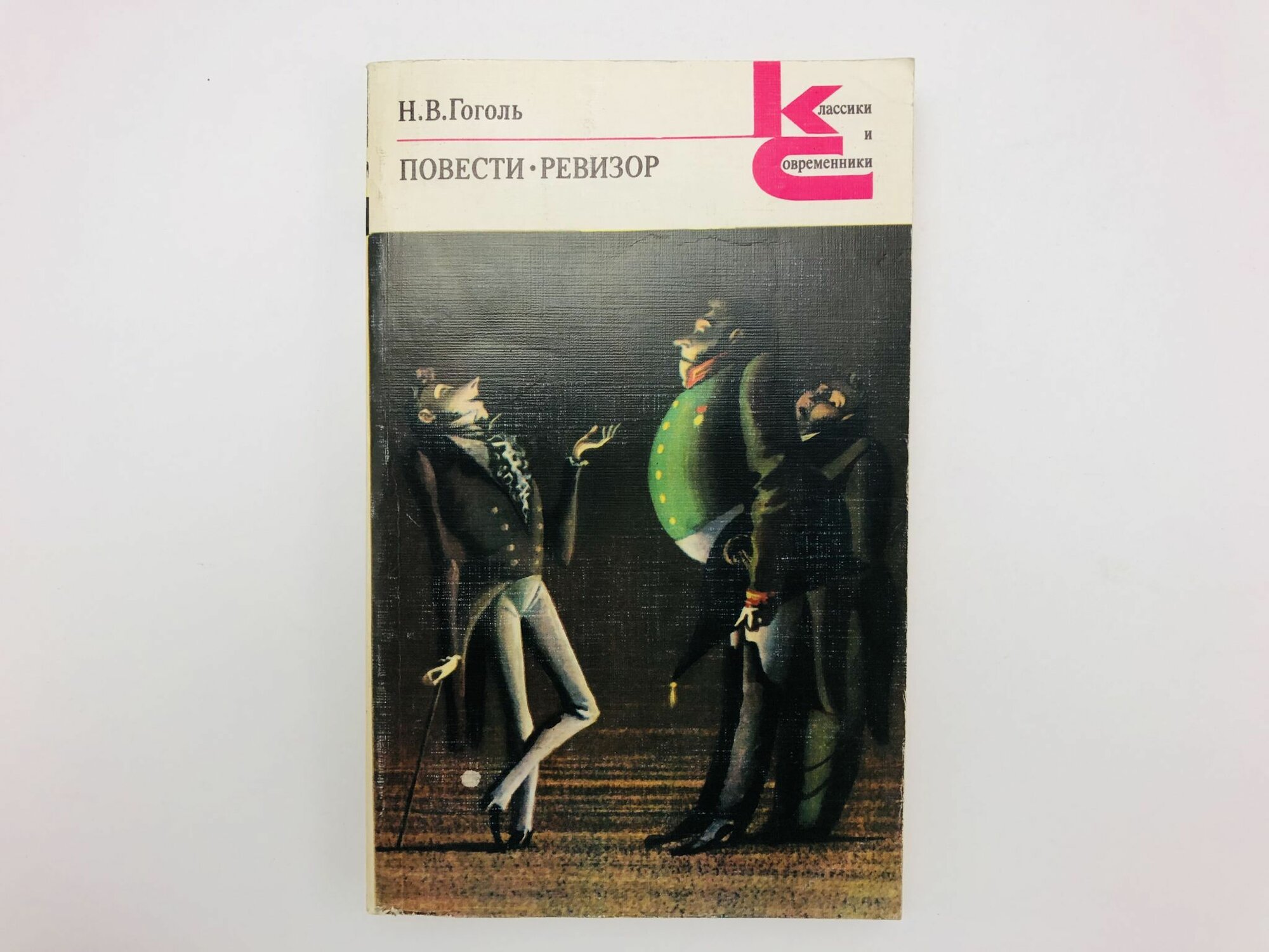 Повести. Ревизор. Ночь перед рождеством. Старосветские помещики. Тарас Бульба. Повесть о том, как поссорился Иван Иванович с Иваном Никифоровичем. Нос. Шинель