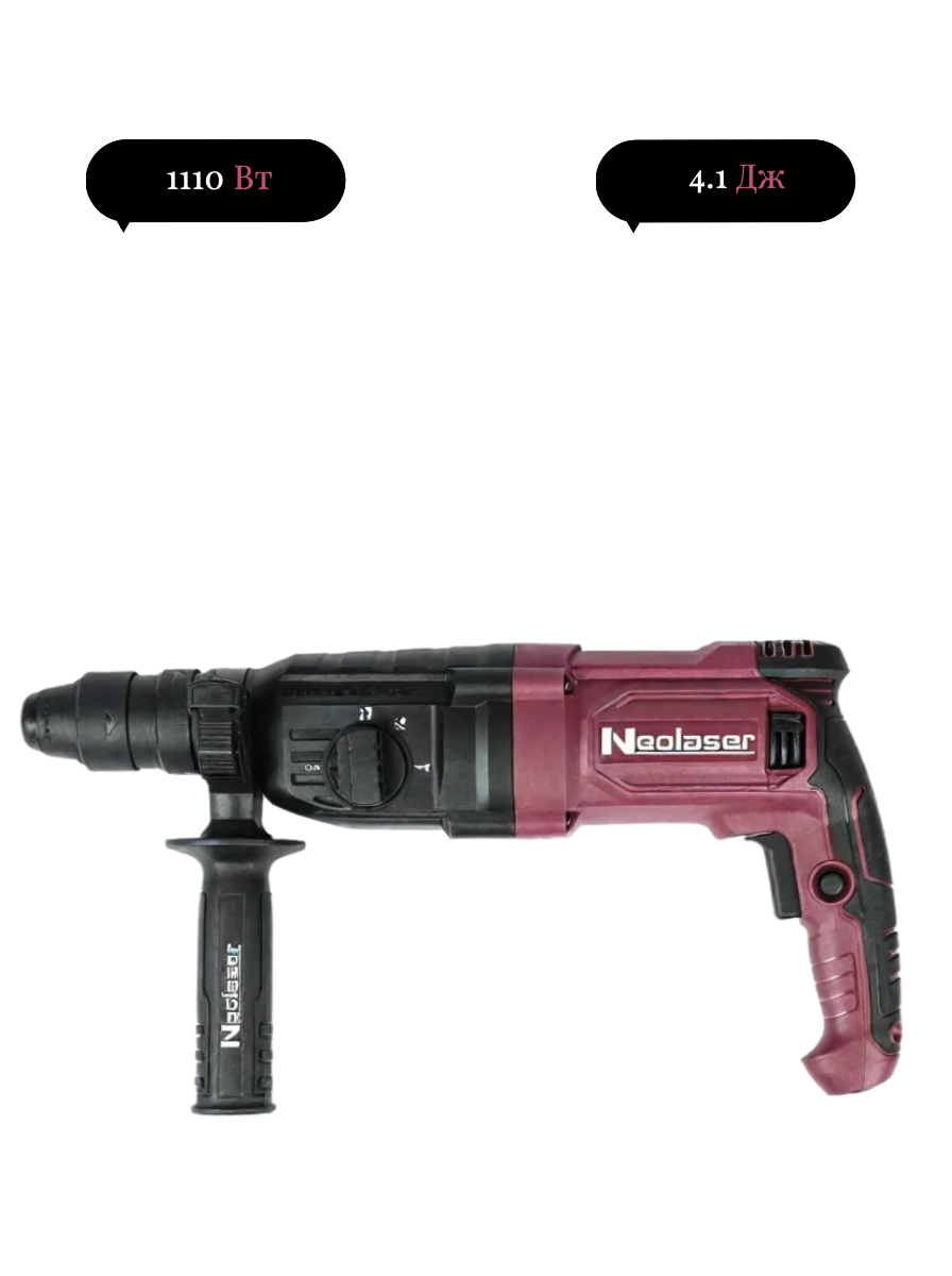 Перфоратор сетевой SDS-plus Neolaser NRH-1100-BS, 1100 Вт, 4.1 Дж