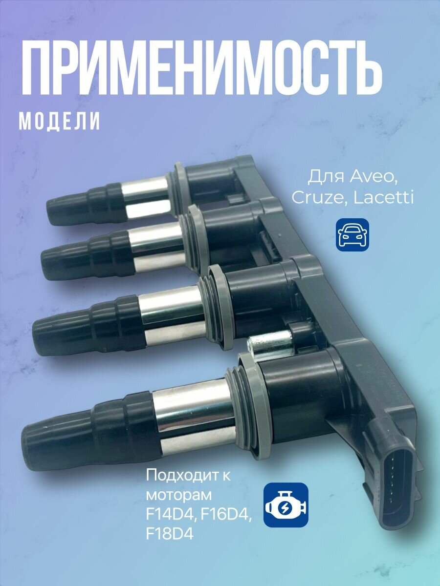 Модуль зажигания Шевроле Круз, Авео F14D4, F16D4, F18D4 DELPHI Китай