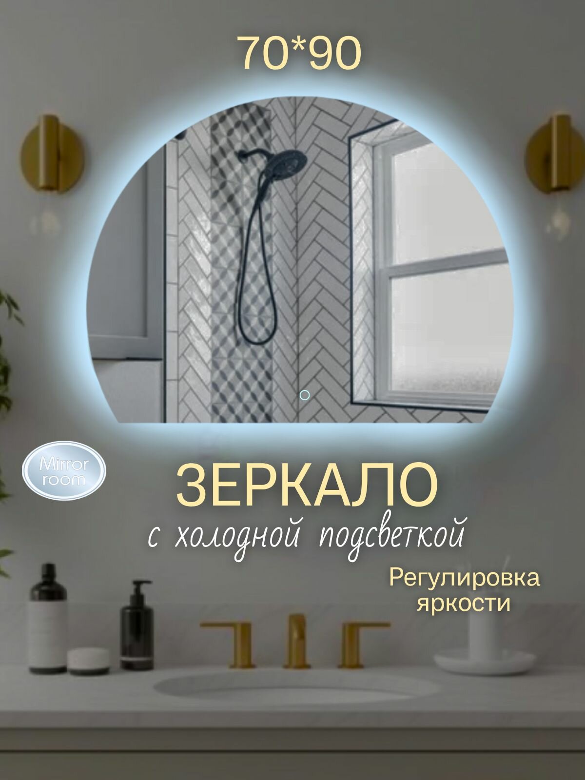 Зеркало с подсветкой в ванную 70 на 90 см. полуовал (срез снизу)