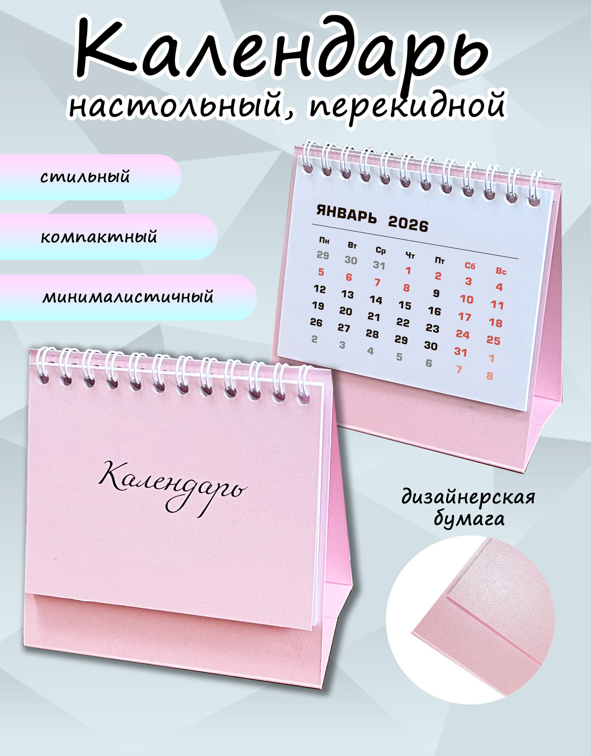 Календарь-домик Мини на 2026 год (размер 13 x 13 см)