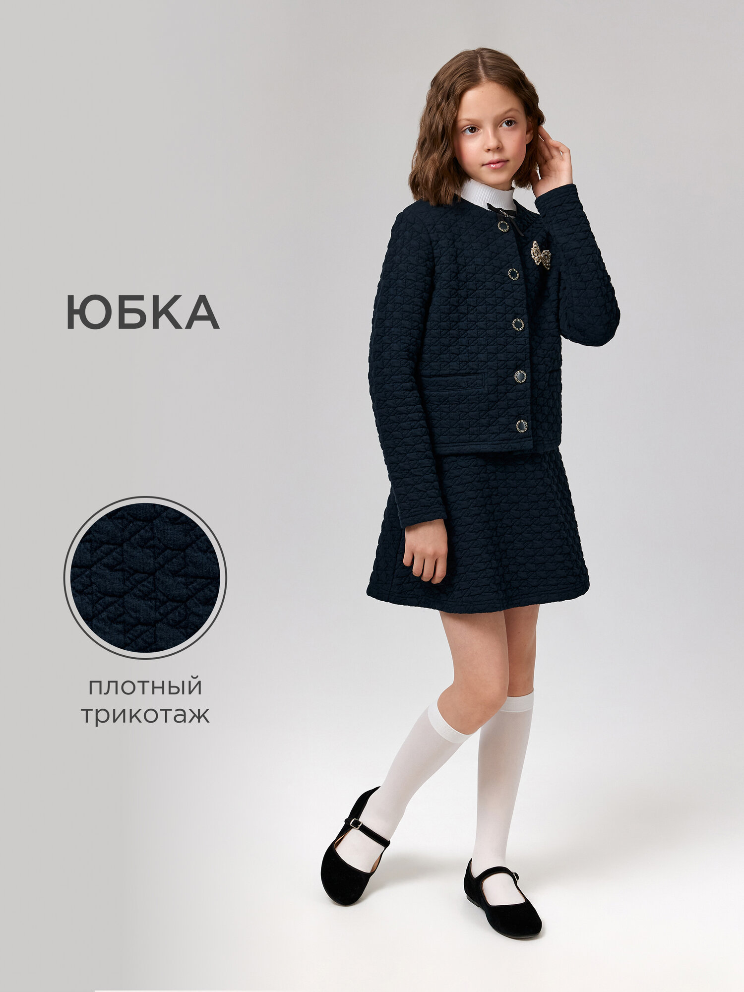 Школьная юбка