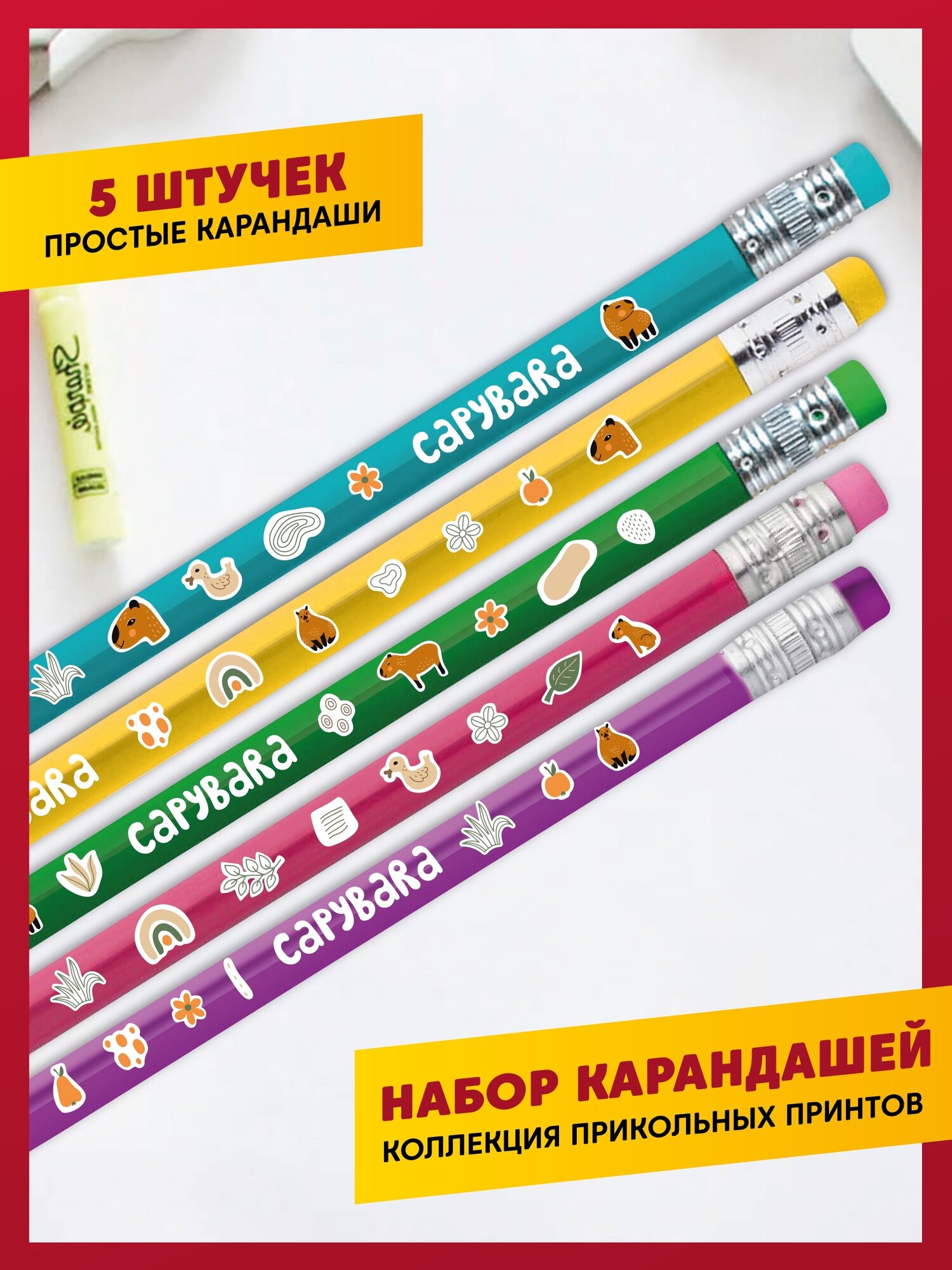 Карандаши простые деревянные с принтом Капибара