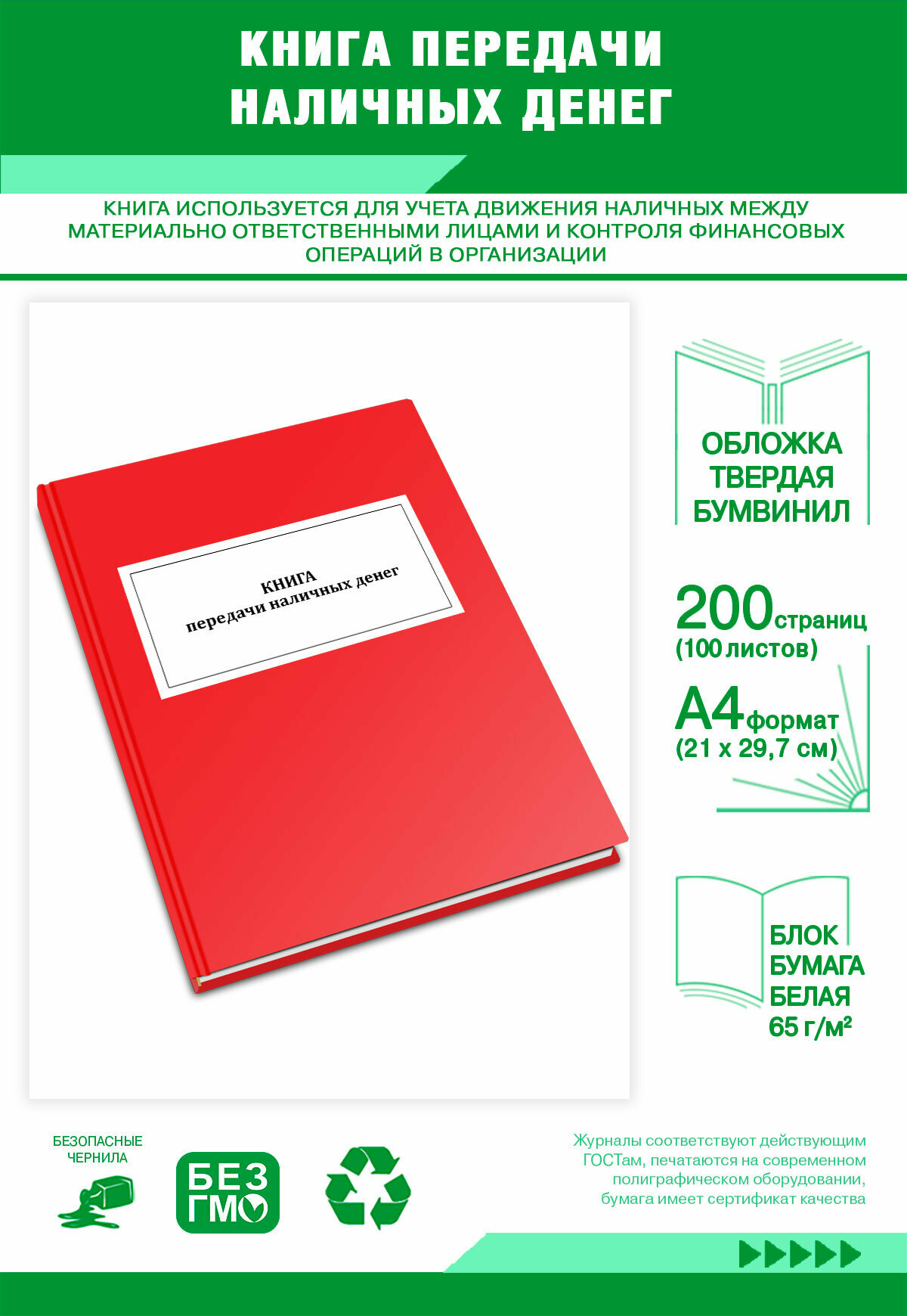 Книга передачи наличных денег 200 страниц Твердый, красный, бумвинил