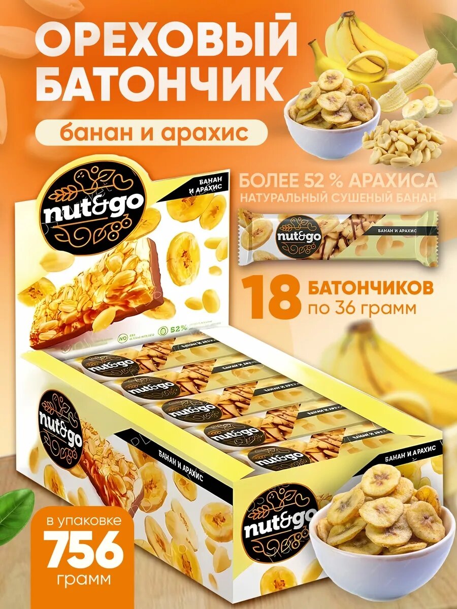 Nut&Go 42гр.*18шт. Батончик Банан и Арахис Nut&Go Производство - Россия