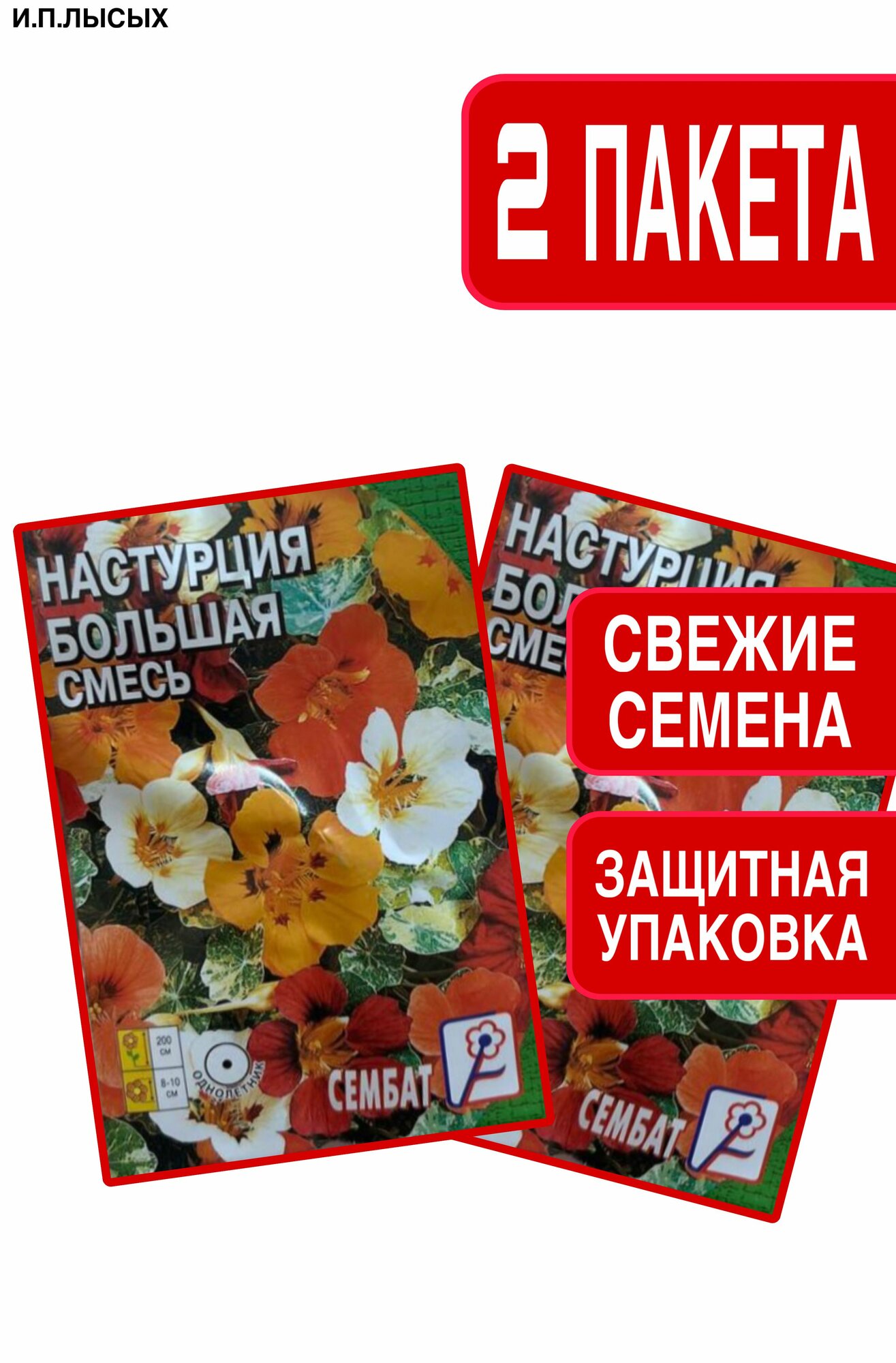 Семена Настурция Большая смесь
