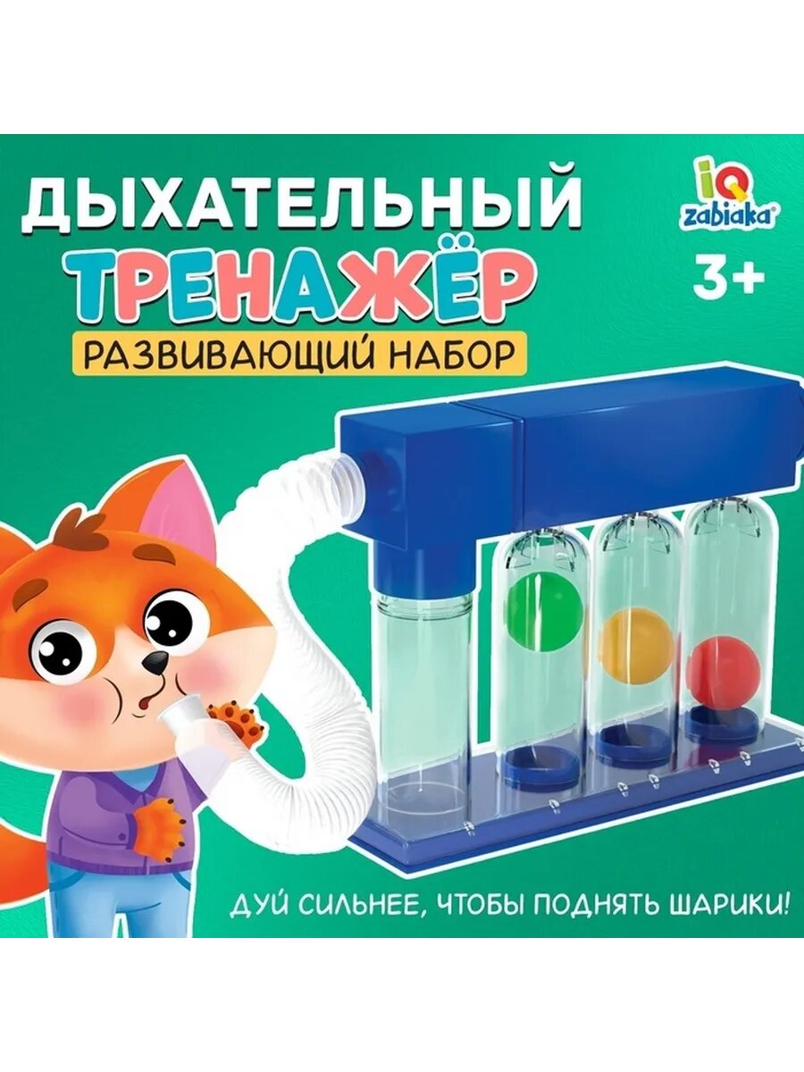 Тренажёр для дыхательных навыков детей