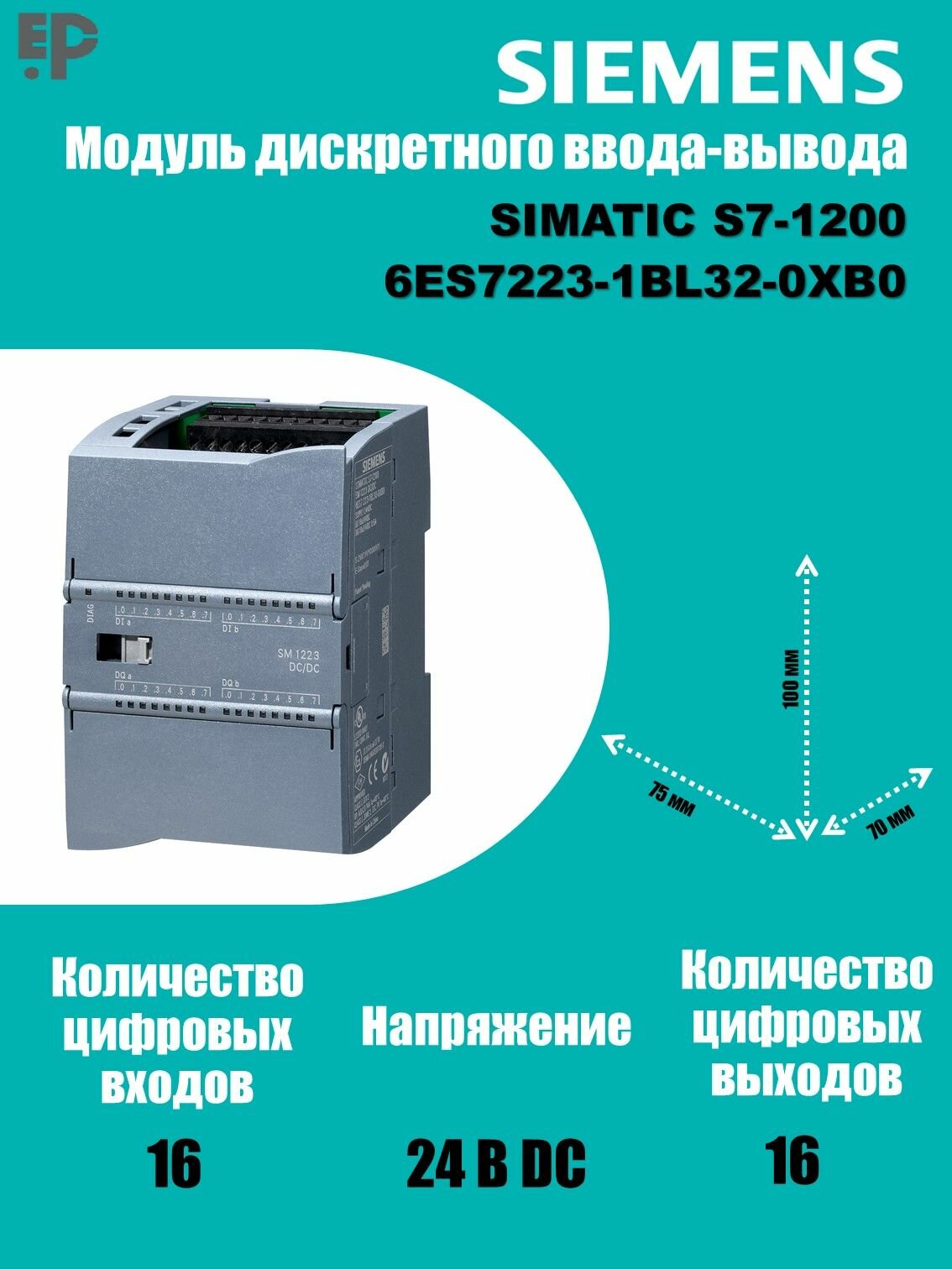 Модуль дискретного ввода-вывода SIMATIC S7-1200, 6ES7223-1BL32-0XB0