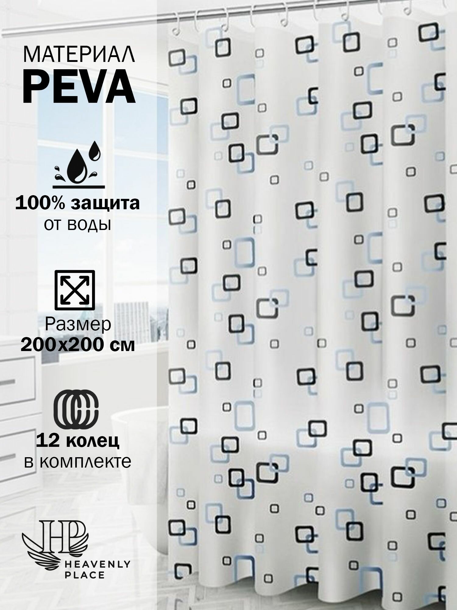 Штора для ванной Пиксели 200х200 см, Занавеска для ванной комнаты, душевой, Шторка с металлическими люверсами, материал PEVA, кольца в комплекте
